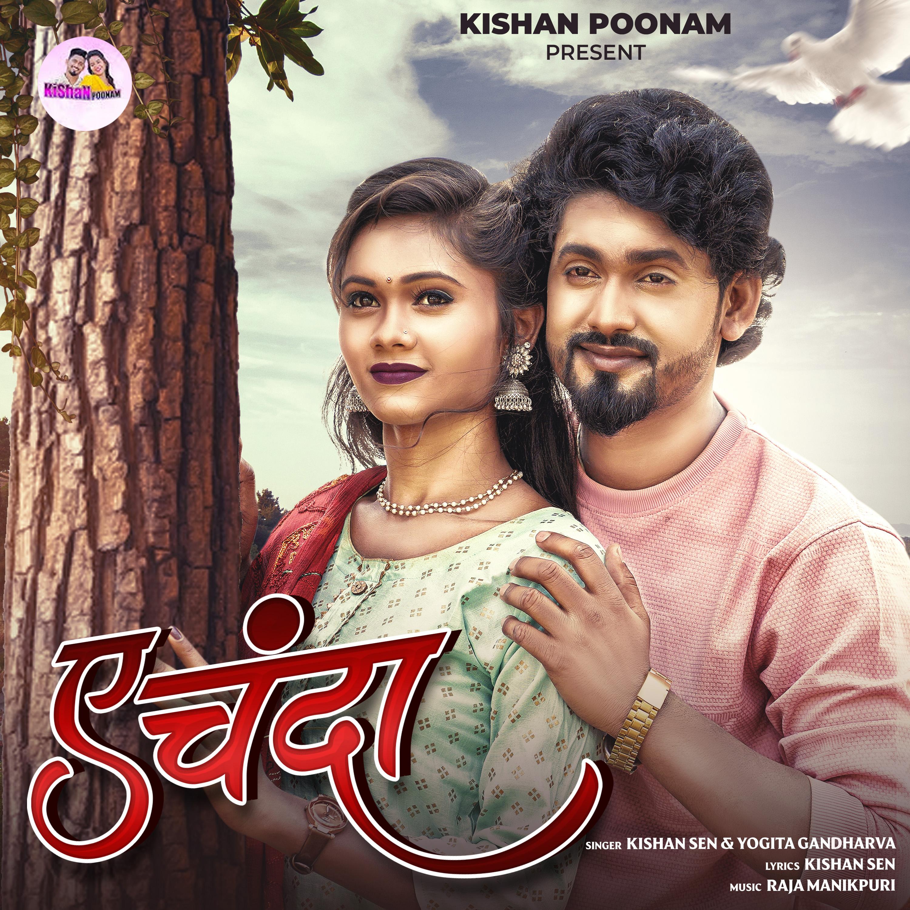 Ae Chanda - Kishan Sen/Yogita Gandharva - 单曲 - 网易云音乐