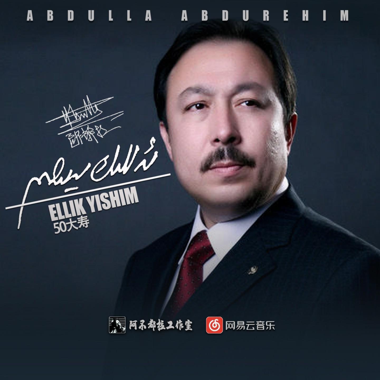 Abdulla Abdurehim单曲合集（持续更新） - 歌单 - 网易云音乐