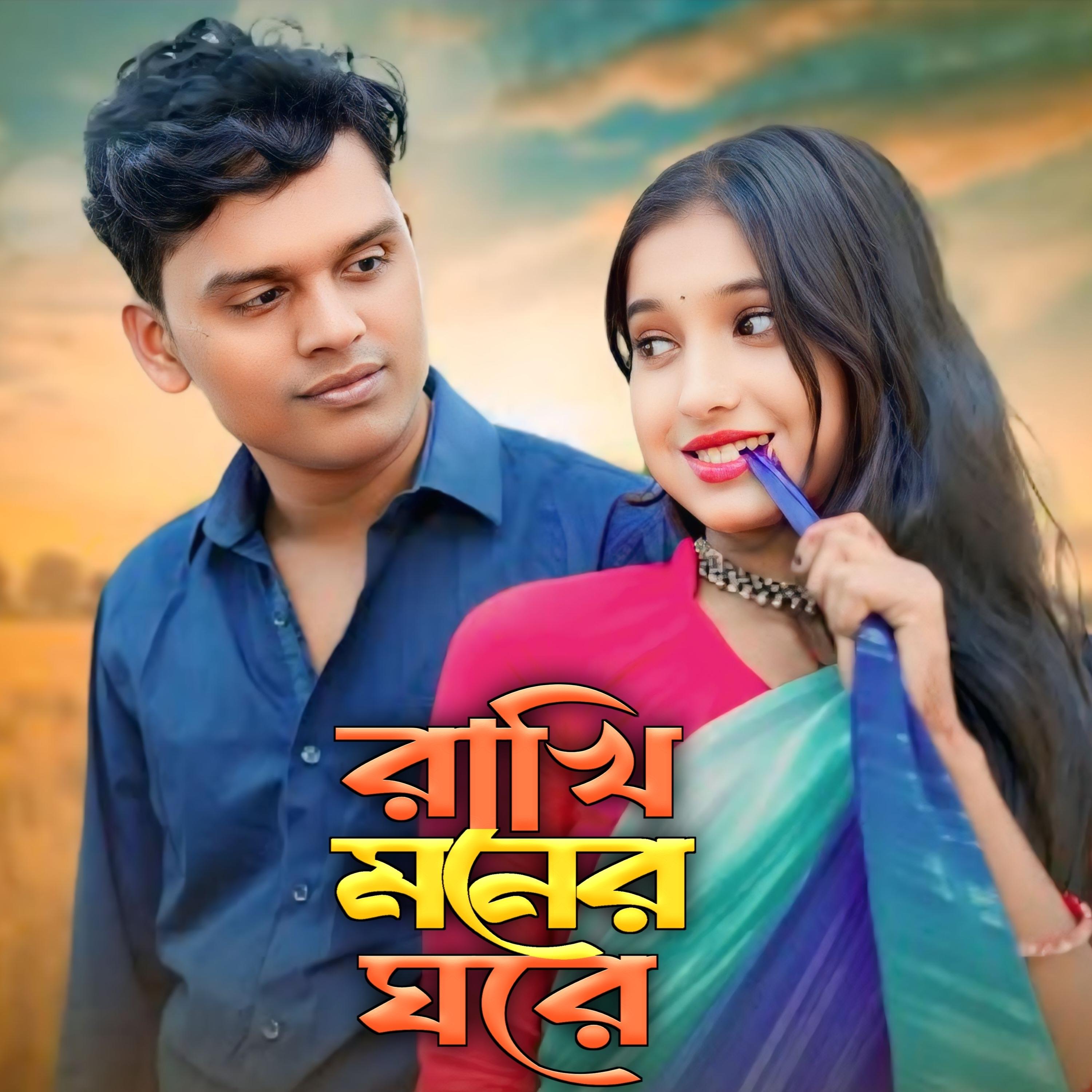 Rakhi Moner Ghore - Anowar Ali/Sara Raja Rahman - 单曲 - 网易云音乐