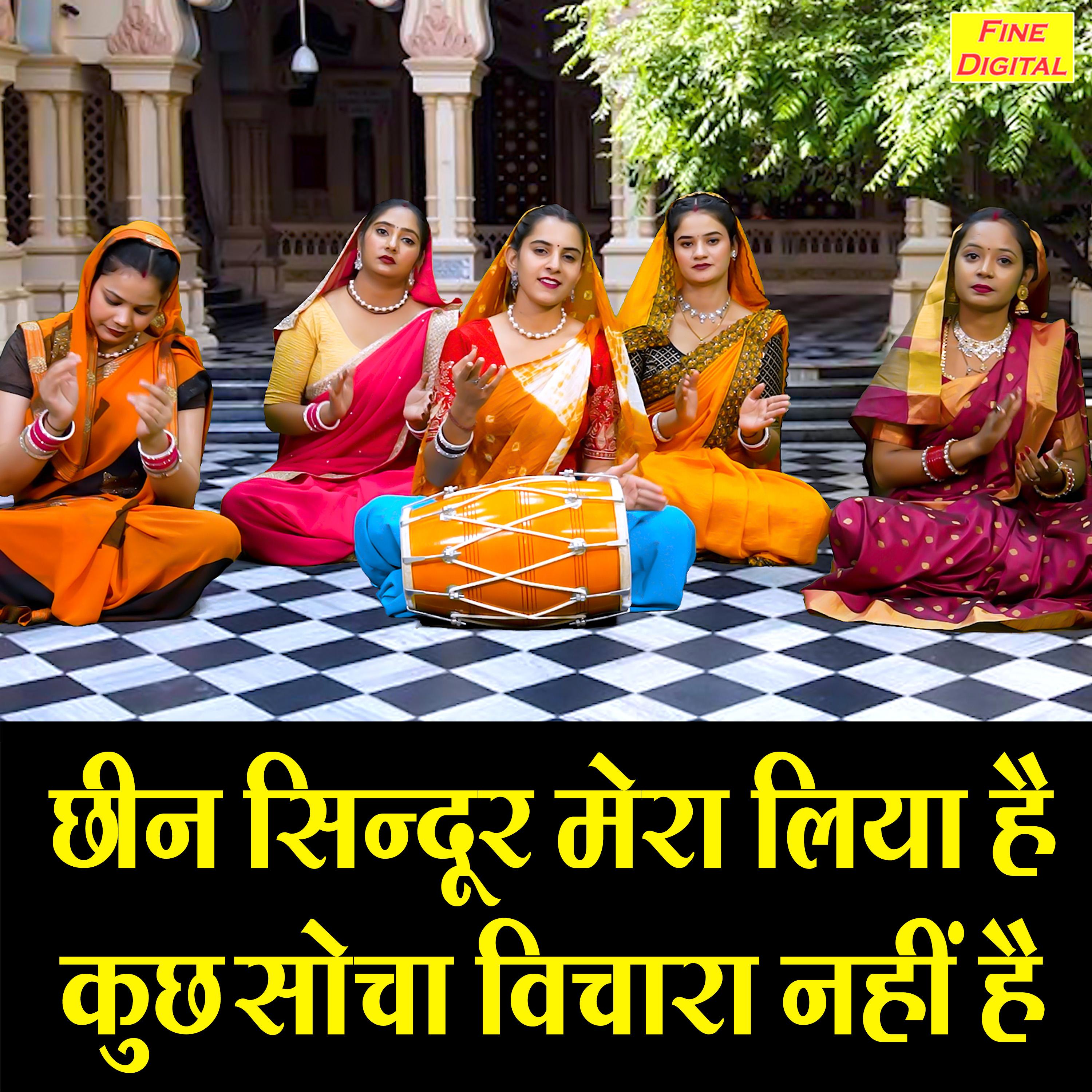 Cheen Sindhur Mera Liya Hai Kuch Socha Vichara Nahi Hai - Kirti Singh ...