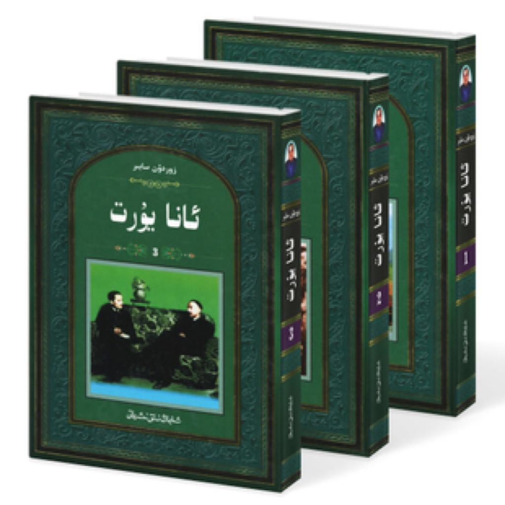 ana yurt_zordun sabir 租尔东·萨比尔-故乡 - 歌单 - 网易云音乐