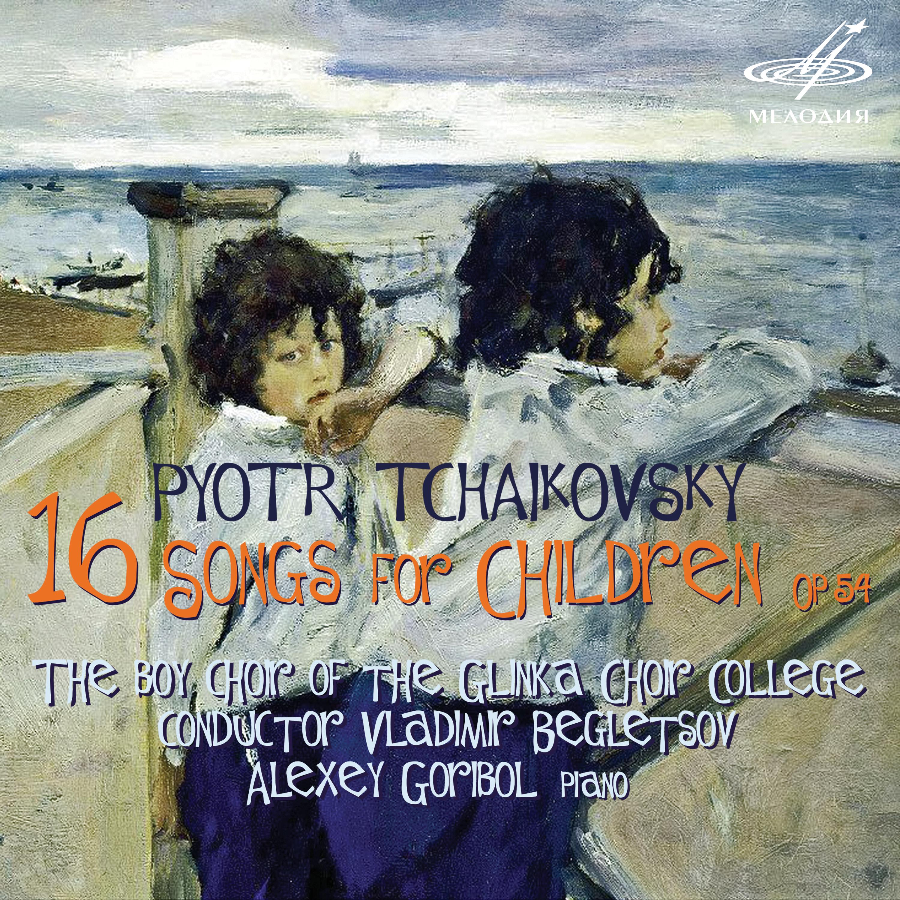 16 Songs for Children, Op. 54: XVI. My Lizochek - Alexey Goribol ...