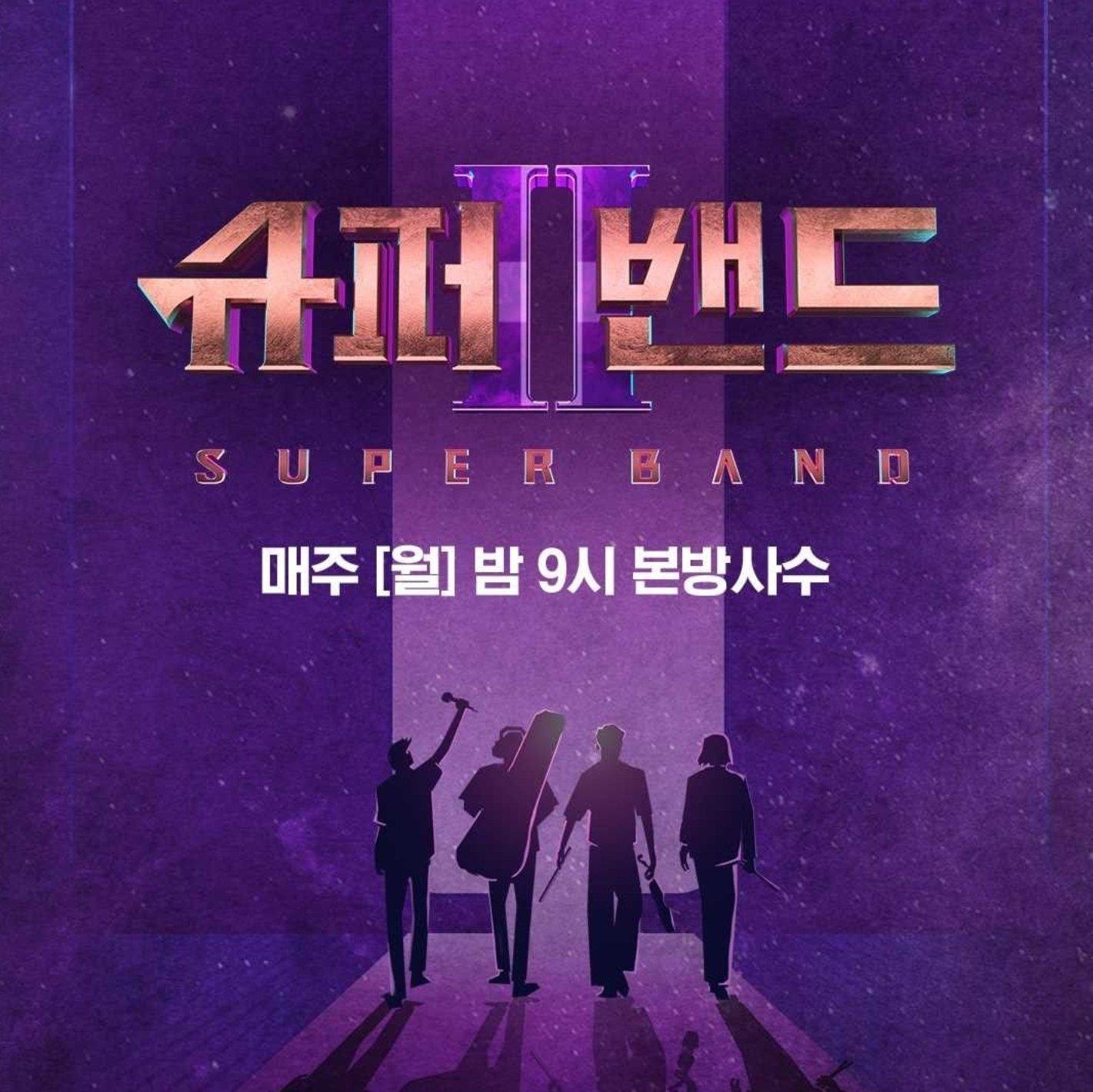 Super Band 2/超级乐队2【Live和原曲收录】 - 歌单 - 网易云音乐