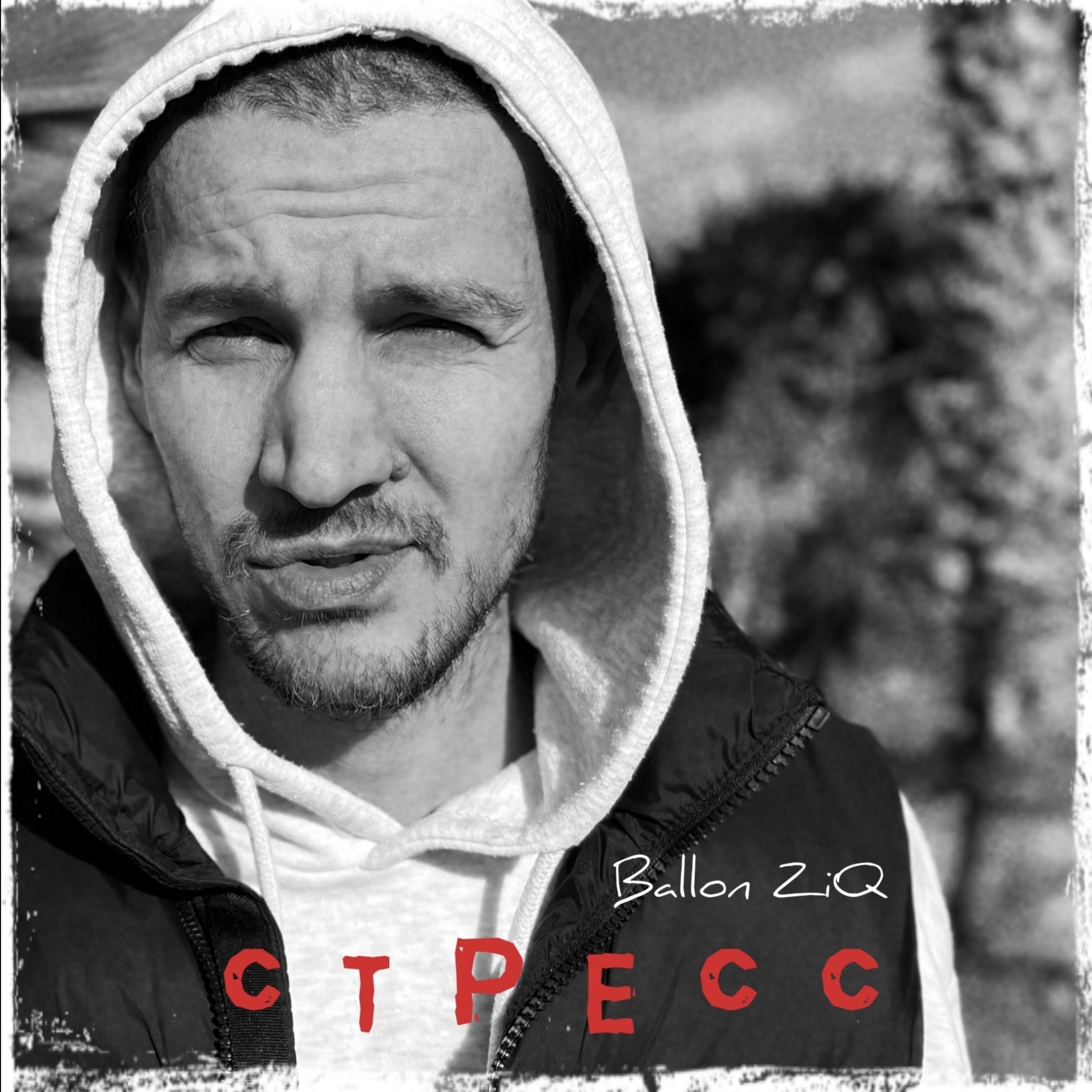 Хули париться - Ballon ZiQ - 单曲 - 网易云音乐