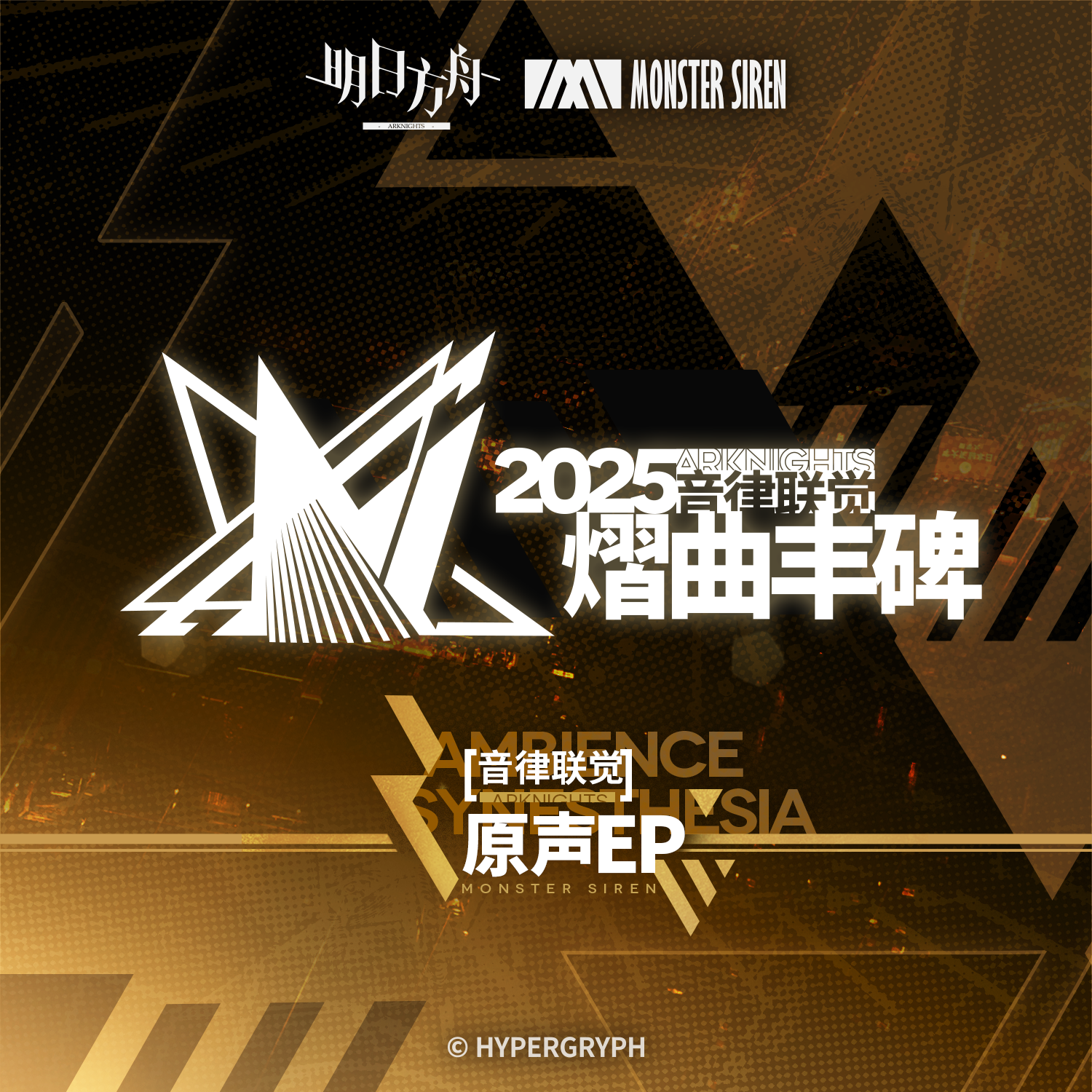 雾色秘访 - 塞壬唱片-MSR/Nadia Vaeh/David Lin/Erik Castro - 单曲 - 网易云音乐