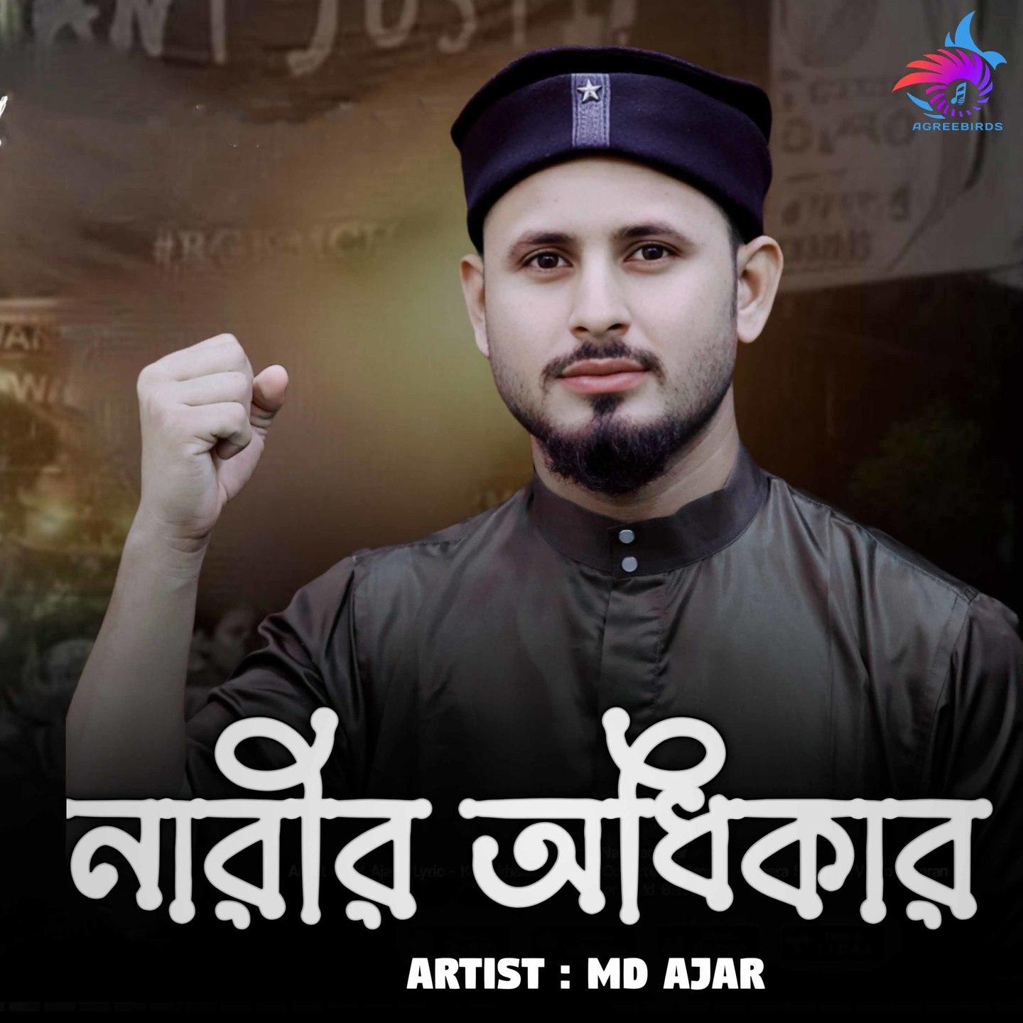 Narir Odhikar - Md Ajar - 单曲 - 网易云音乐