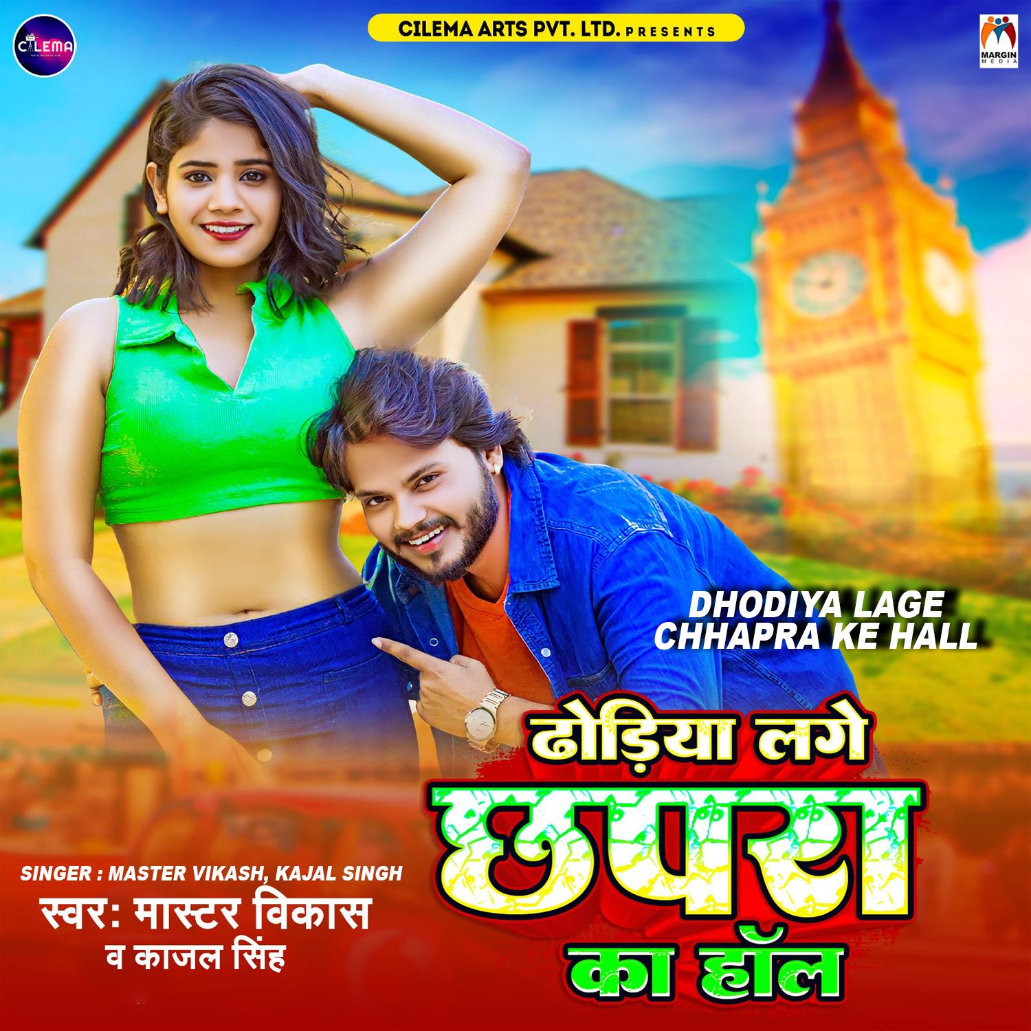 Dhodiya Lage Chhapra Ke Hall - Master Vikash - 专辑 - 网易云音乐