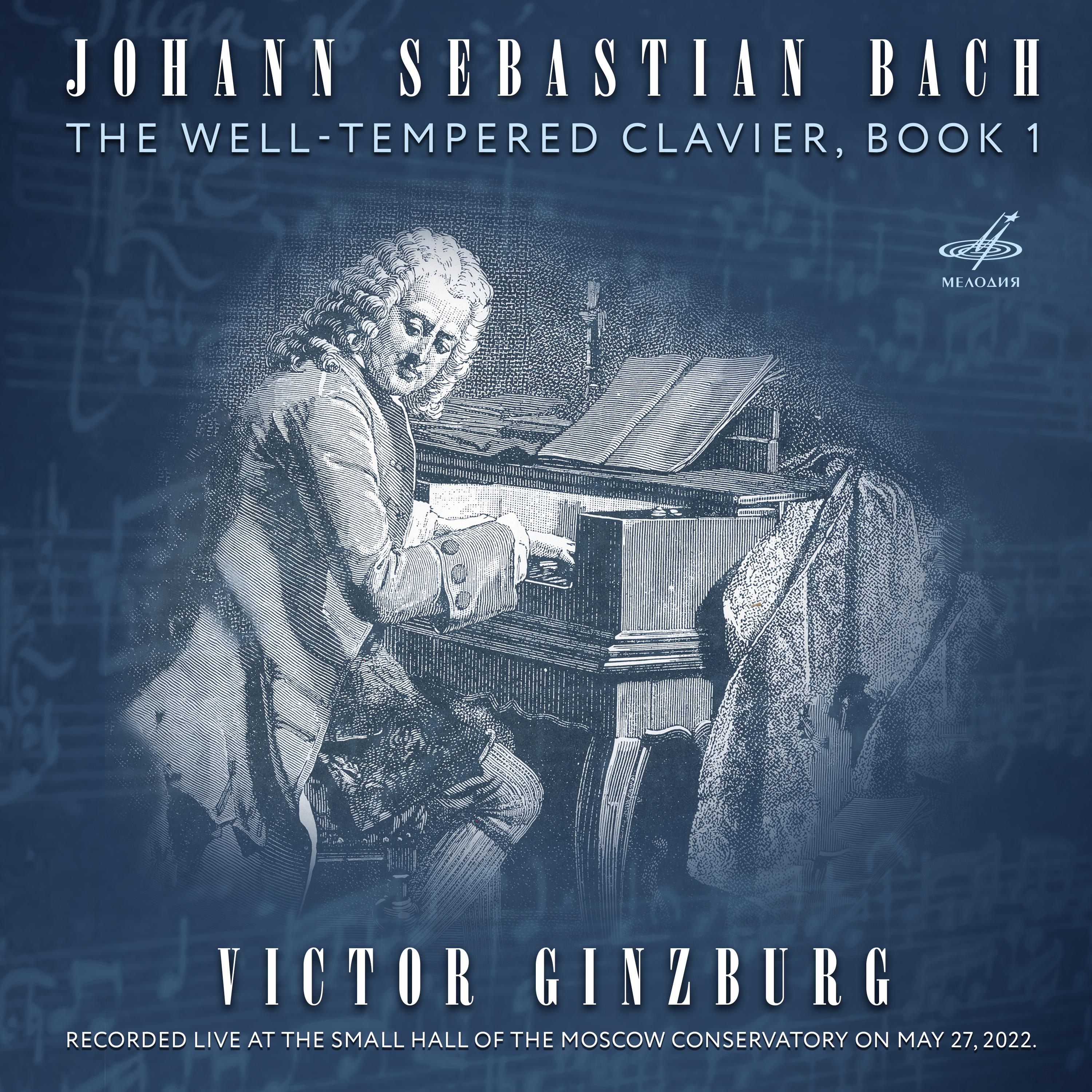 Prelude and Fugue No. 1 in C Major, BWV 846 - Victor Ginzburg - 单曲 - 网易云音乐