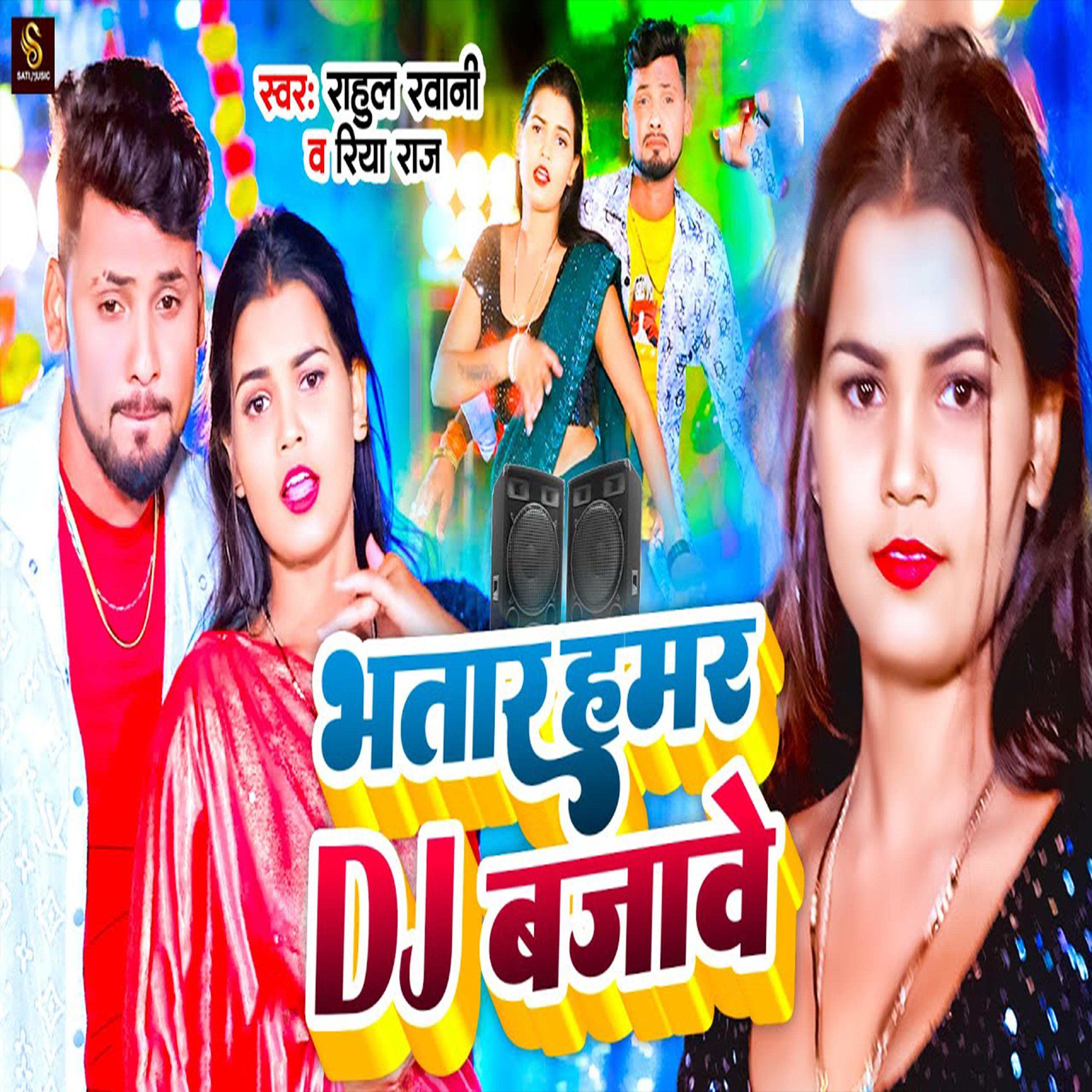 Bhatar Hamar Dj Bajave - Rahul Rawani - 专辑 - 网易云音乐