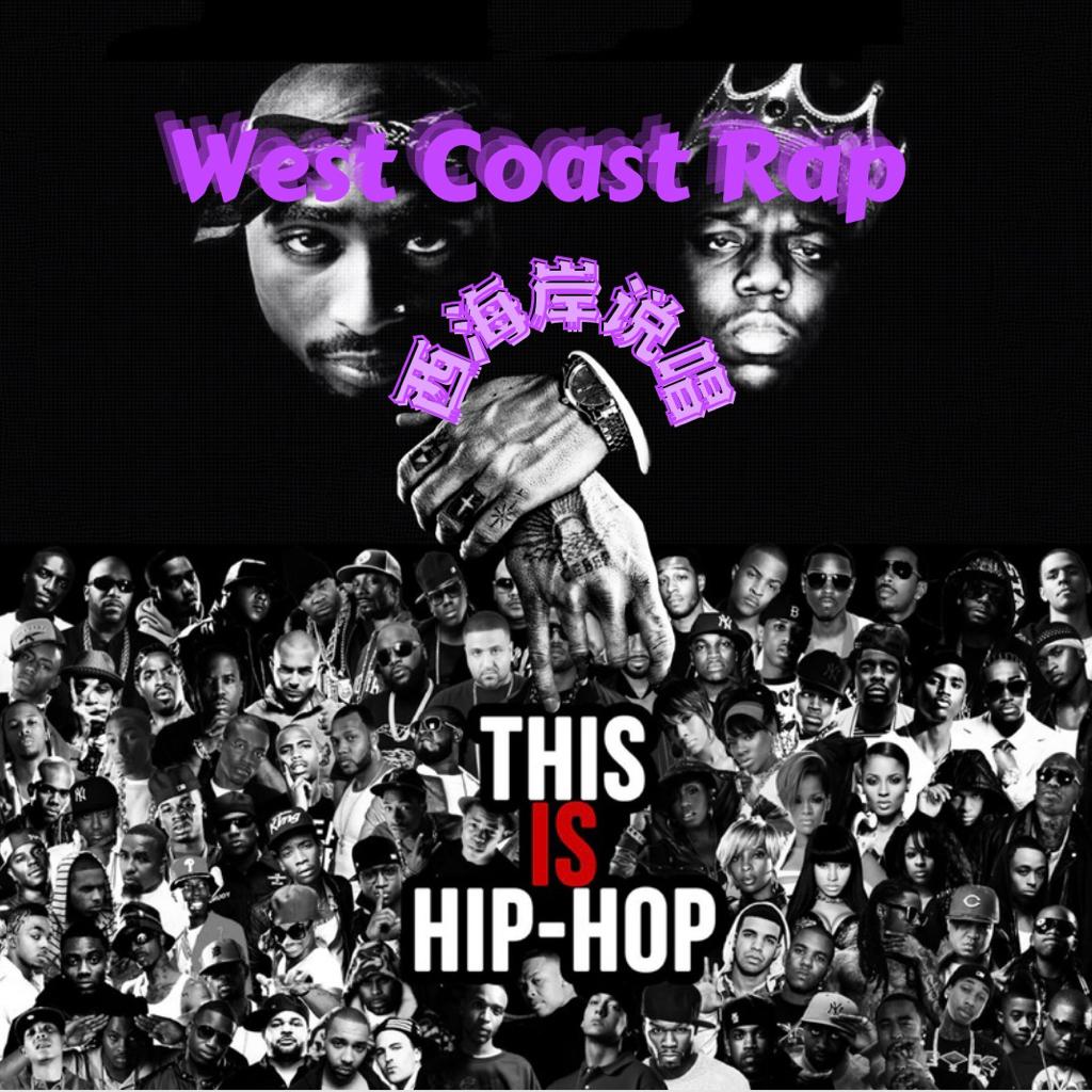 ♬风格ᴮ⋆西海岸说唱（West Coast Rap)ᴱ - 歌单 - 网易云音乐