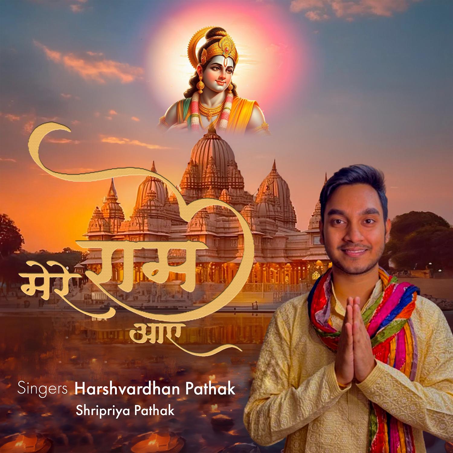 Mere Ram Aaye - Harshvardhan Pathak - 专辑 - 网易云音乐