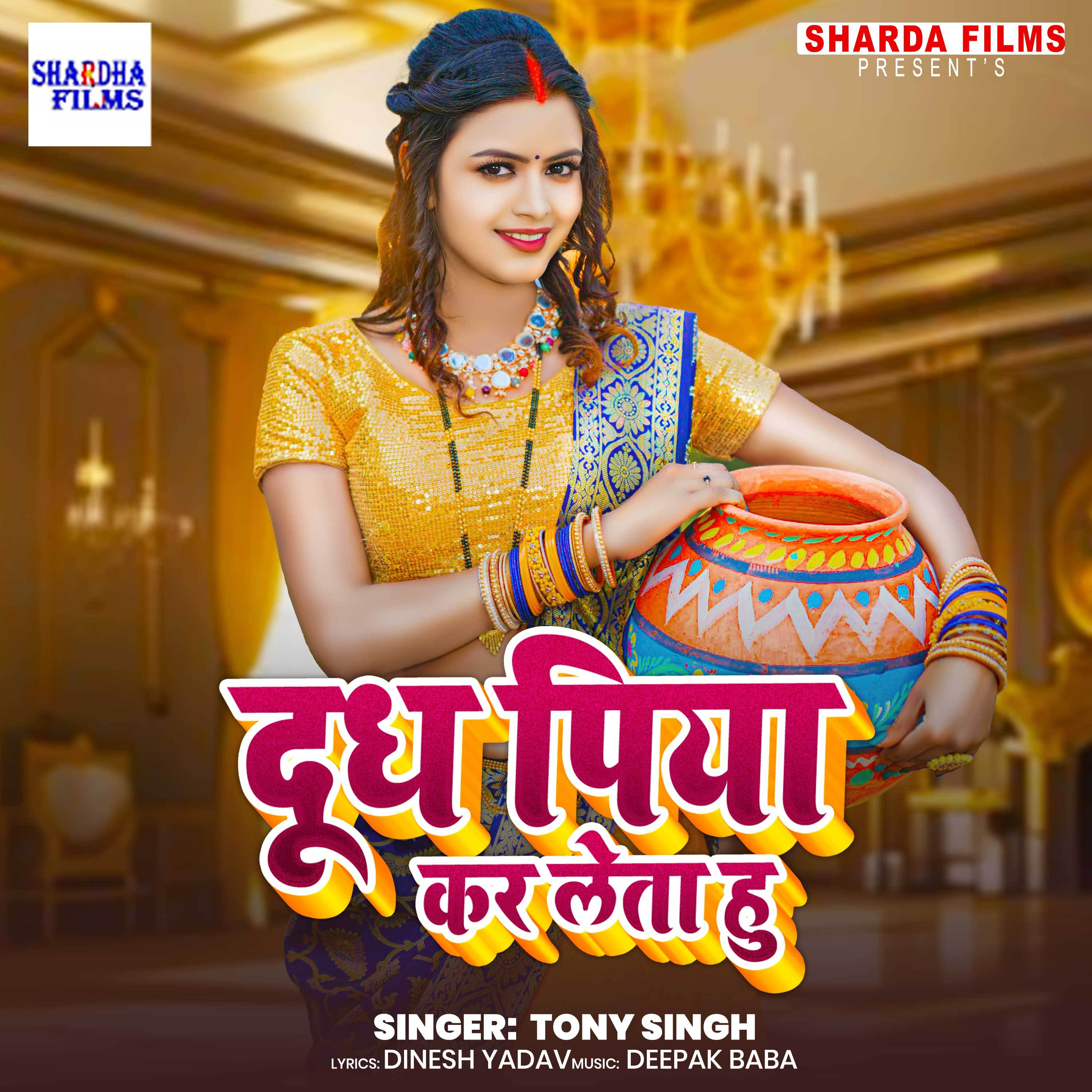 Dudh Piya Kar Leta Hu - Tony Singh - 专辑 - 网易云音乐