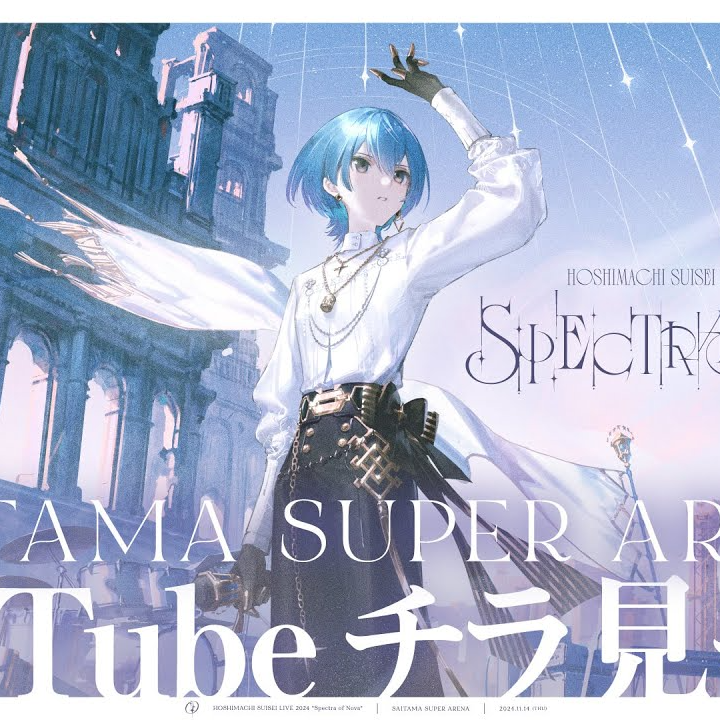 【Spectra of Nova】GET THE CROWN - 星街彗星的MUSIC SPACE - 电台节目 - 网易云音乐