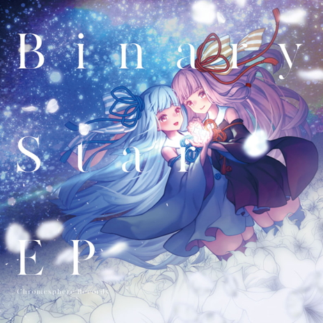 Binary Star EP - syatten（ツナマヨP） - 专辑 - 网易云音乐