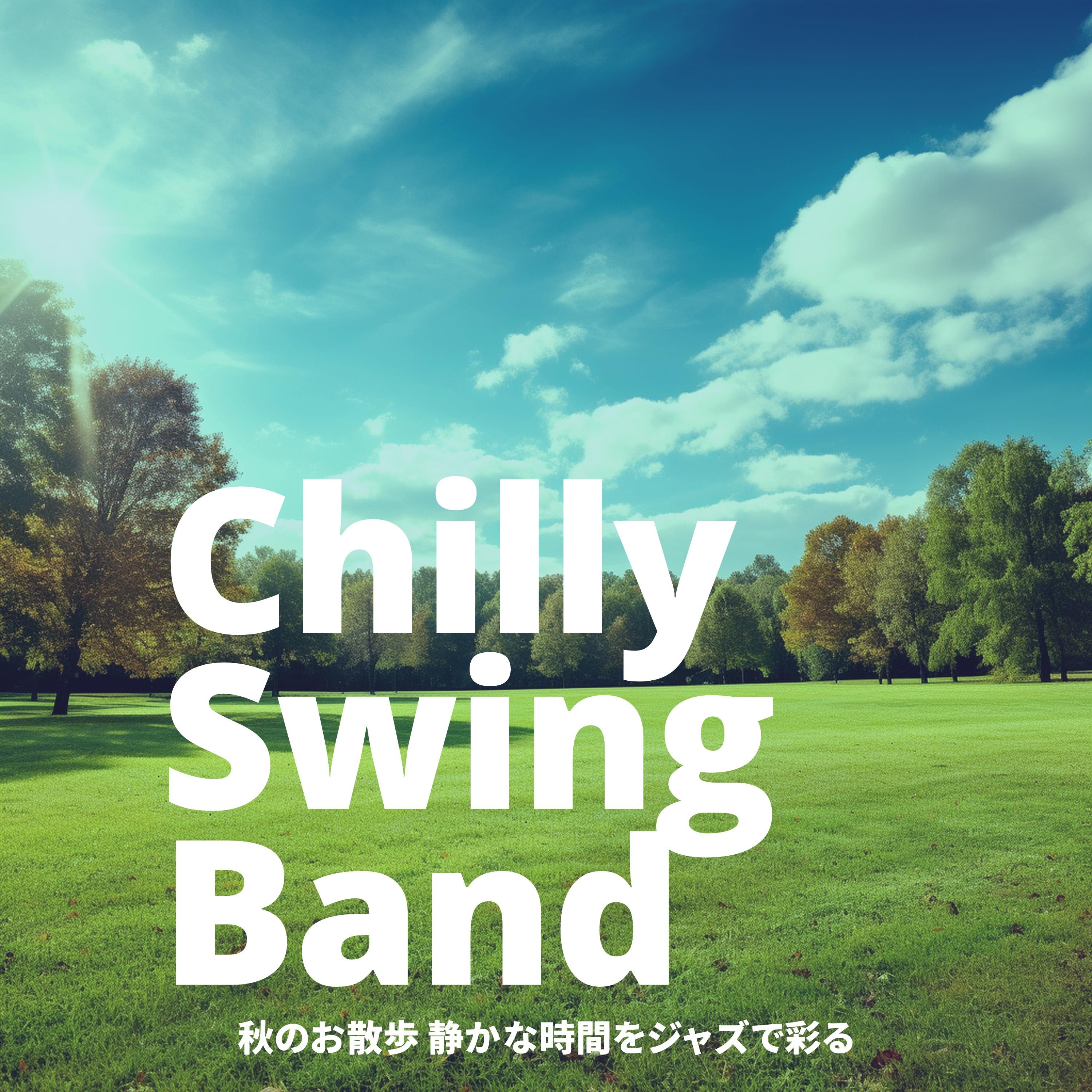 秋のお散歩 静かな時間をジャズで彩る - Chilly Swing Band - 专辑 - 网易云音乐