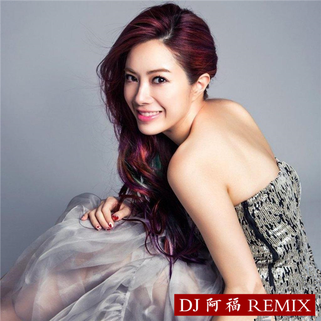 徐怀钰 - 踏浪 (DJ阿福 Remix)湖北黄冈哎哟哥哥定制提供 - DJ阿福 [串烧订制频道] - 电台节目 - 网易云音乐