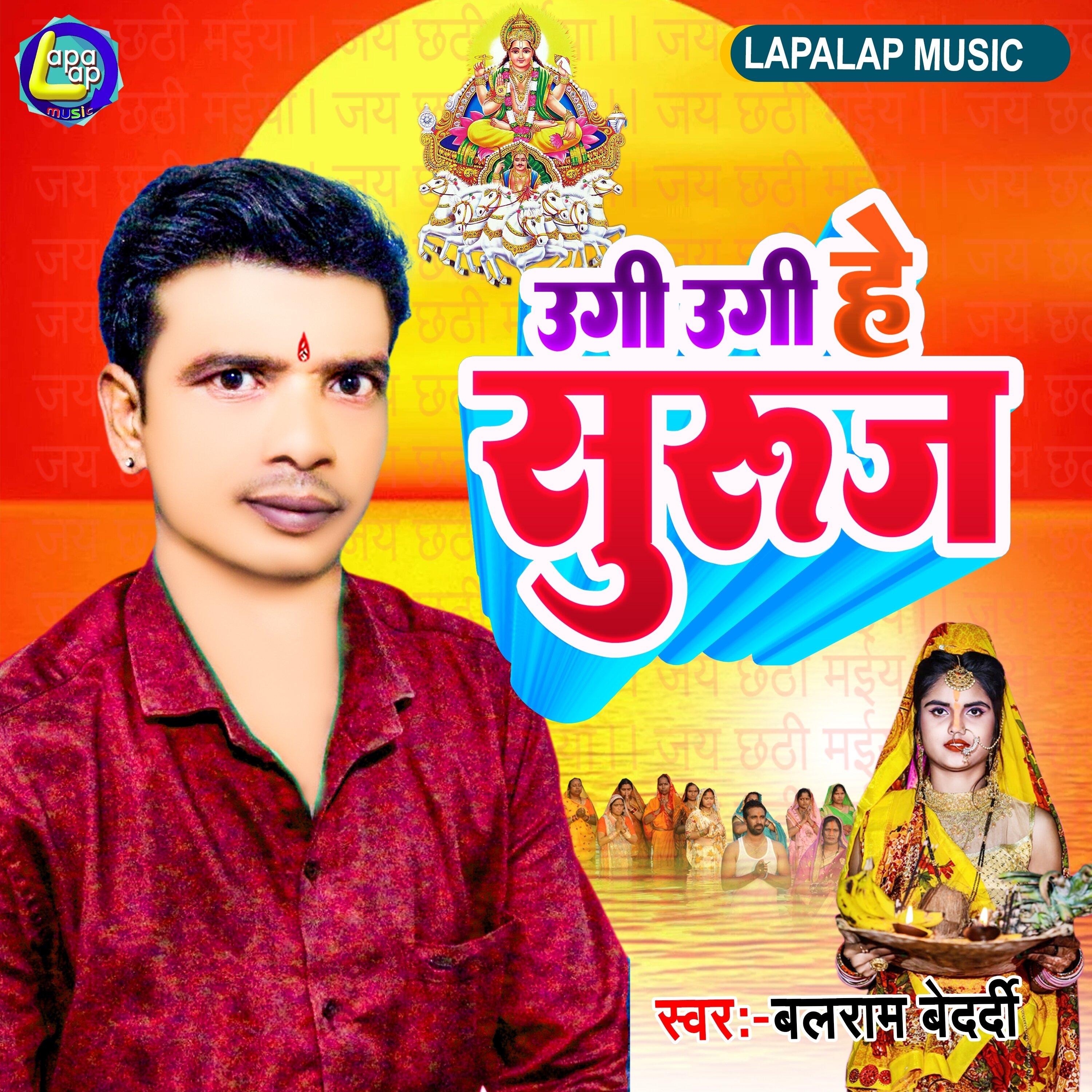 Ugi ugi He Suruj - Baliram Bedardi - 专辑 - 网易云音乐