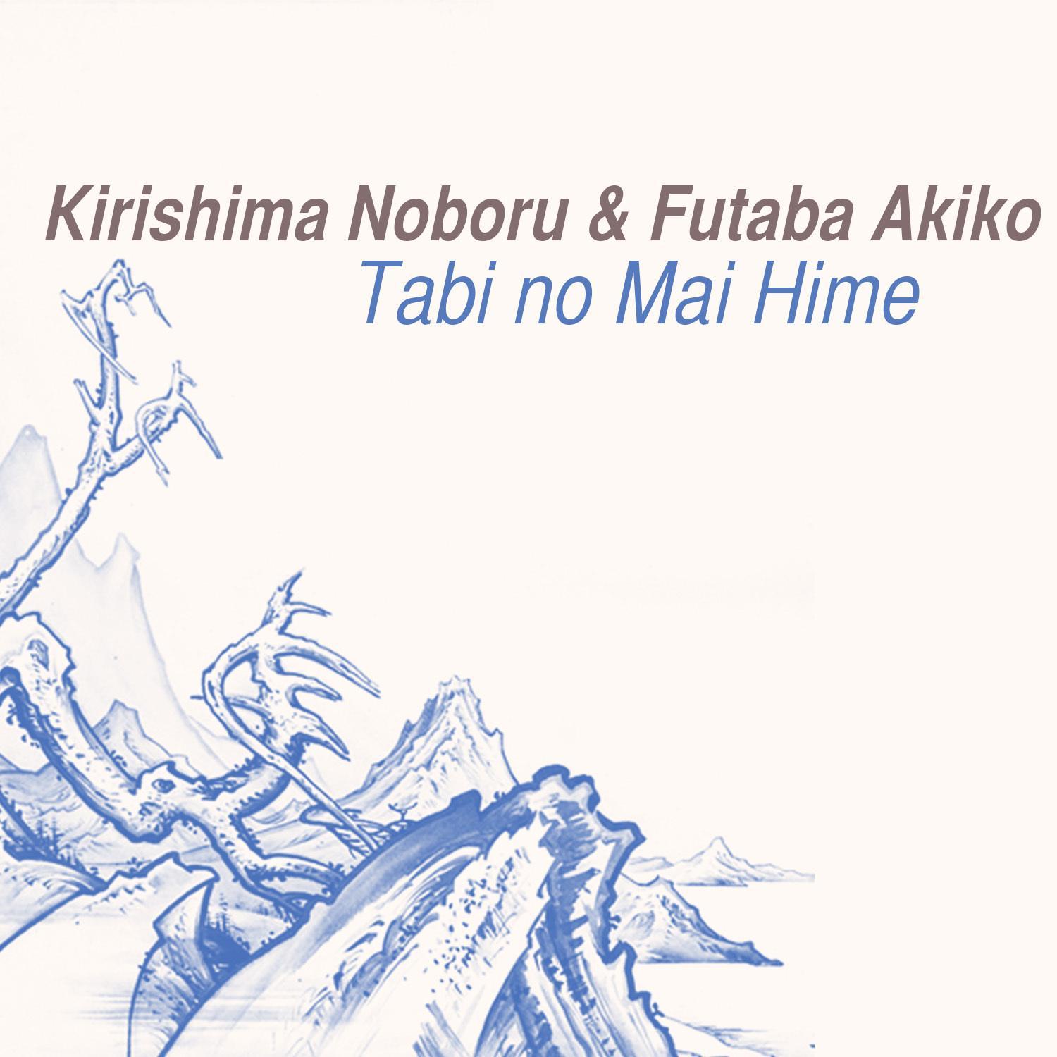 Tabi no Mai Hime - Futaba Akiko/Kirishima Noboru - 单曲 - 网易云音乐