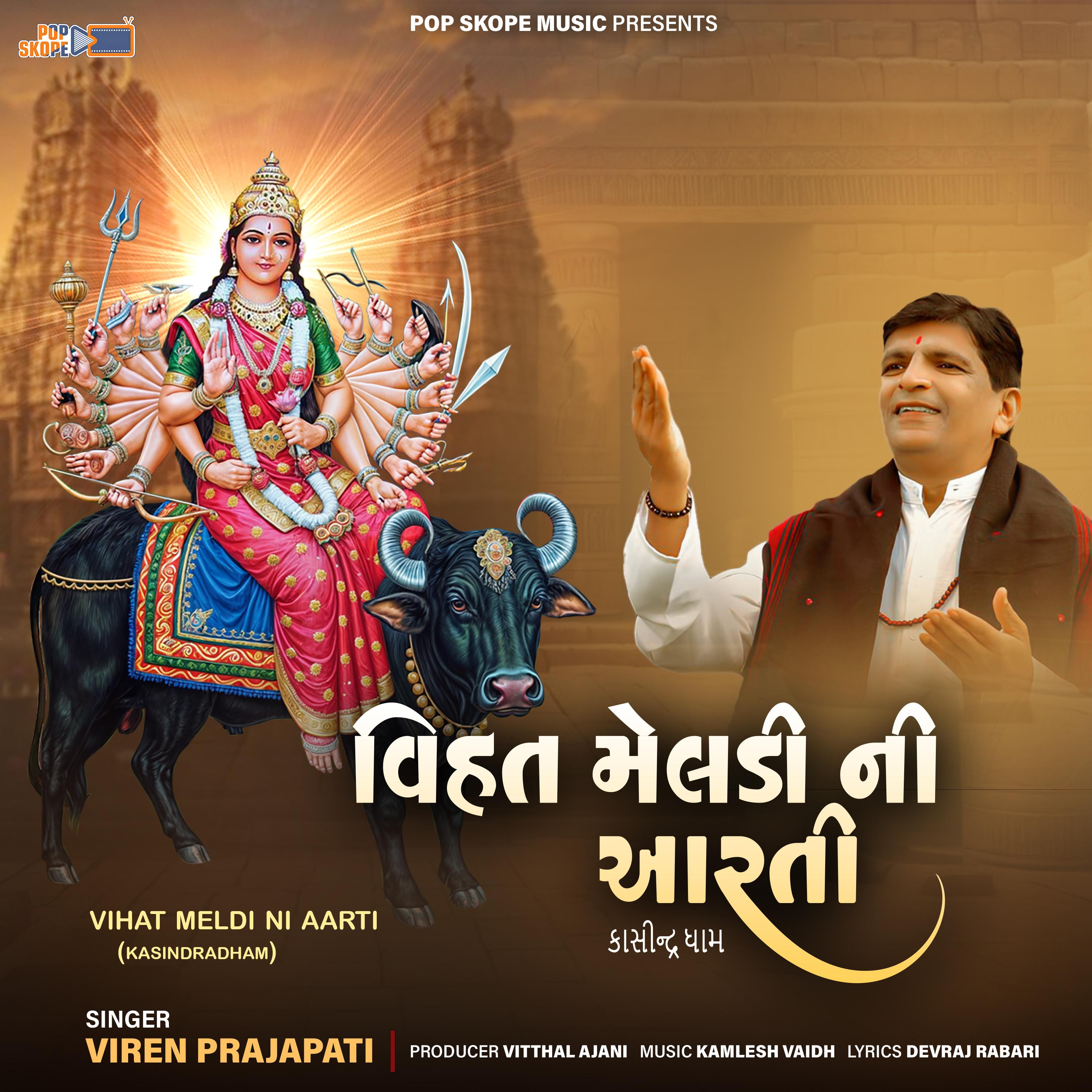 Vihat Meldi Ni Aarti - Viren Prajapati - 单曲 - 网易云音乐