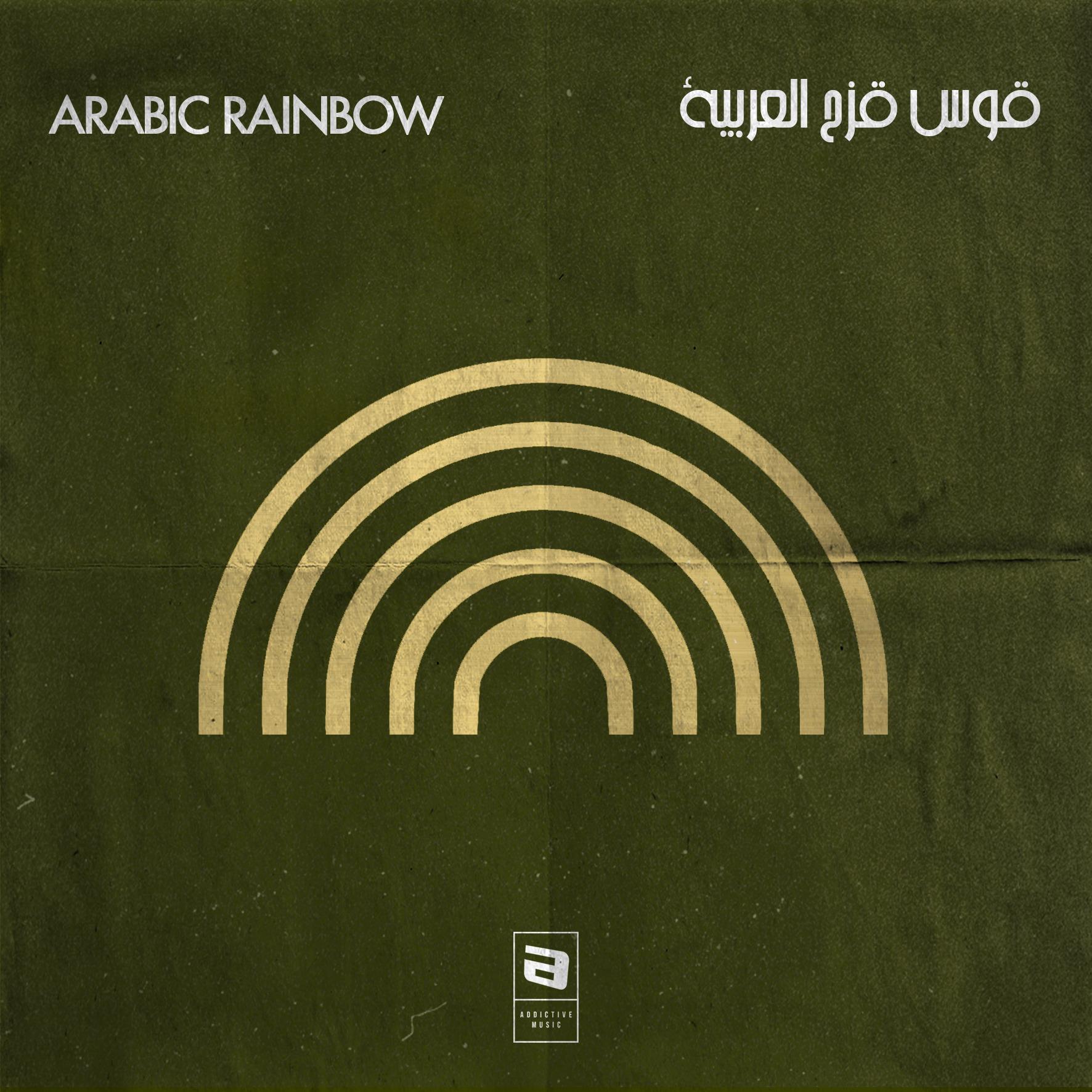 Arabic Rainbow, Vol.1 - Various Artists - 专辑 - 网易云音乐