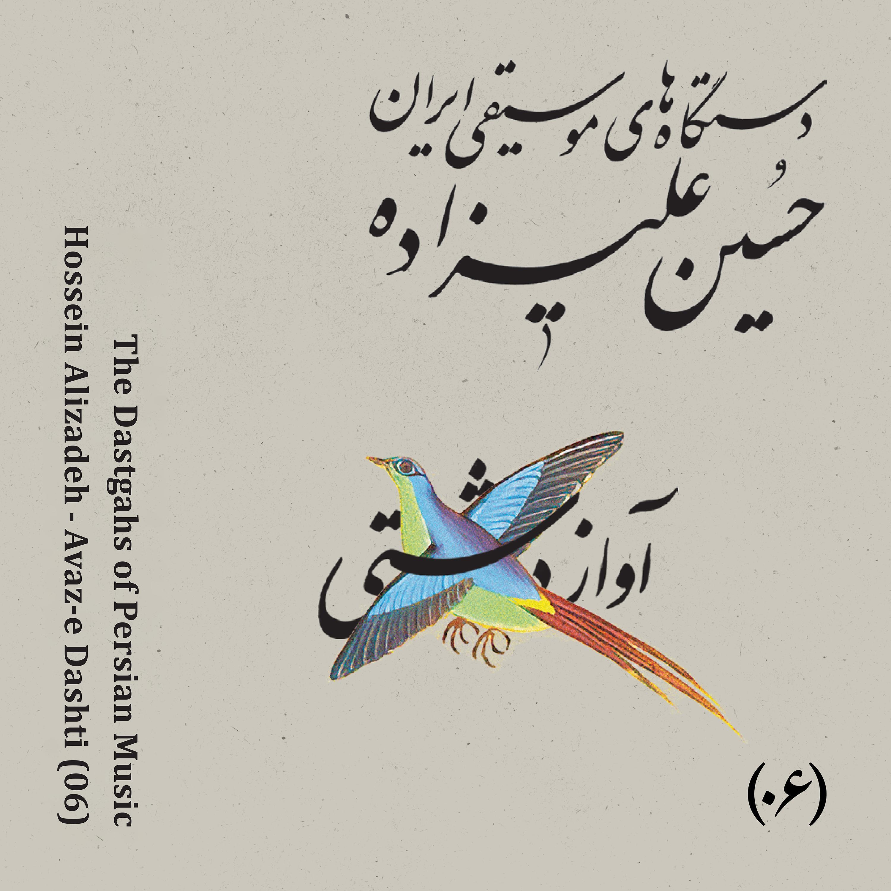 Gilaki (feat. Mohammad Zolnouri & Amir Asna Ashari) - Hossein Alizâdeh ...