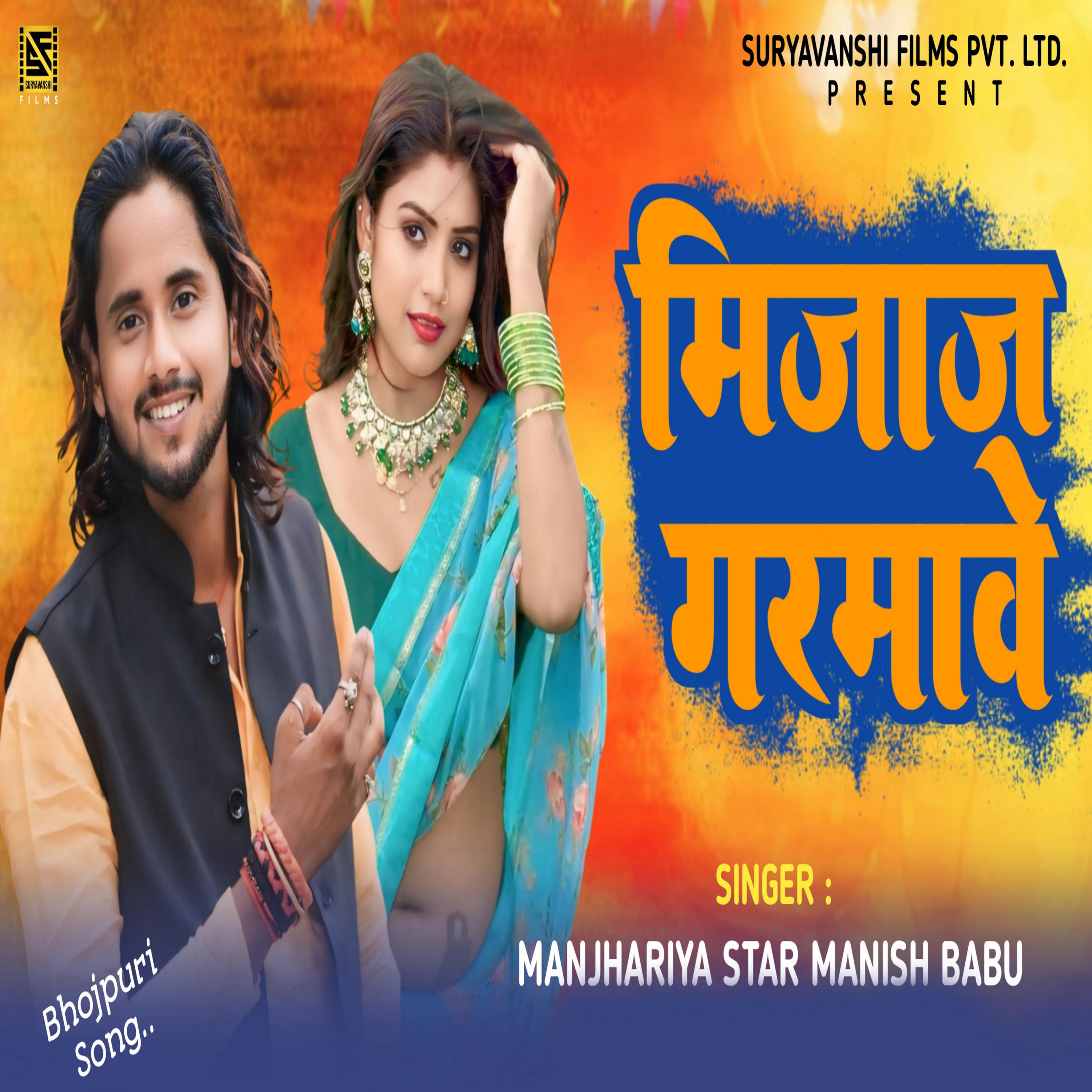 Mijaj Garmave - Manjhariya Star Manish Babu/Sagar Saini Suryavanshi ...