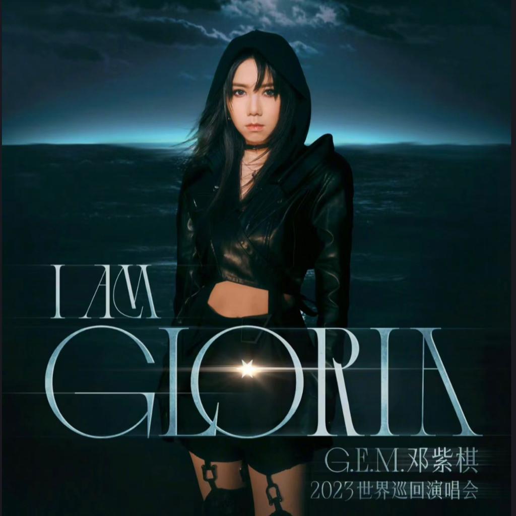 G.E.M.邓紫棋I AM GLORIA世界巡回演唱会 - 歌单 - 网易云音乐