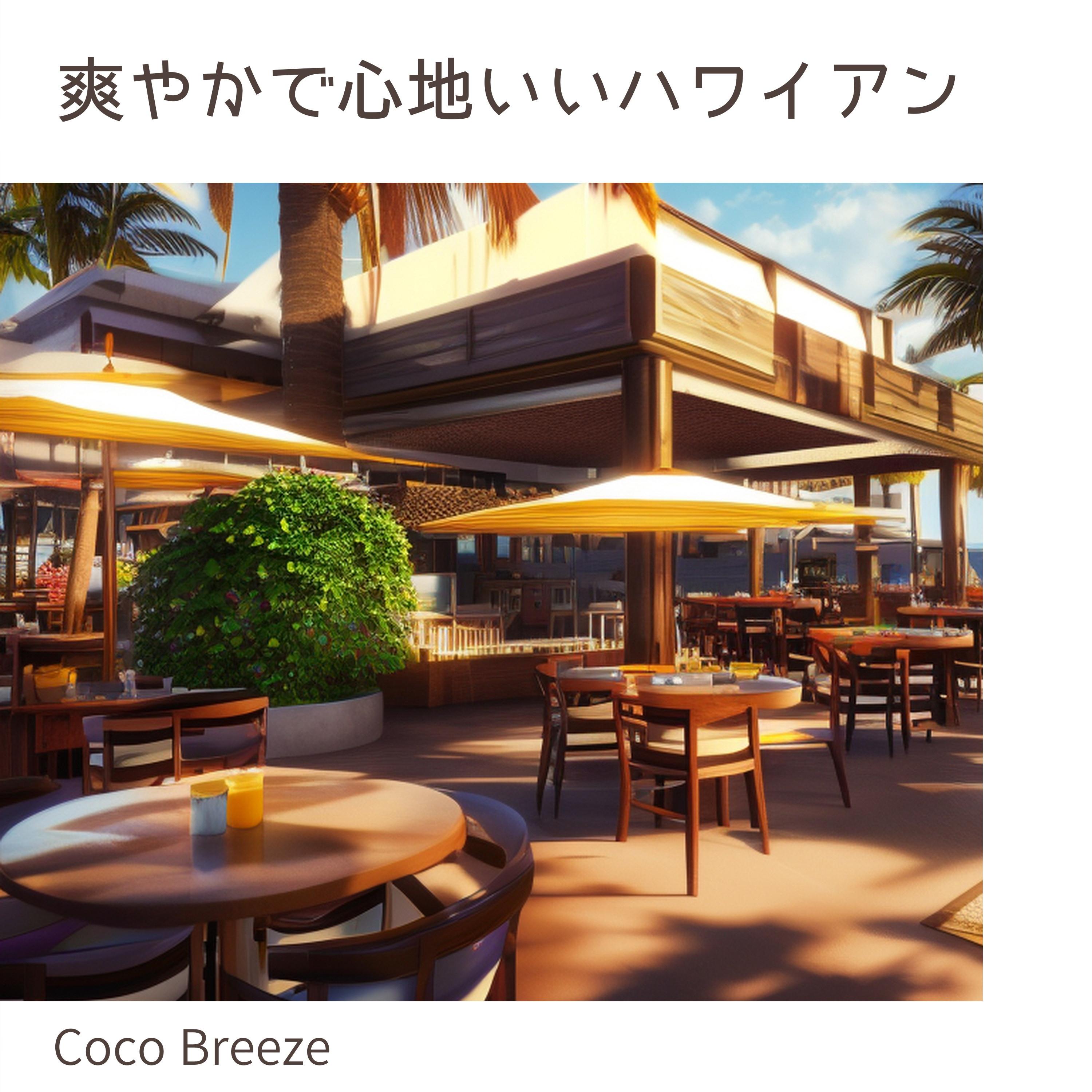 Kukui Pine - Coco Breeze - 单曲 - 网易云音乐