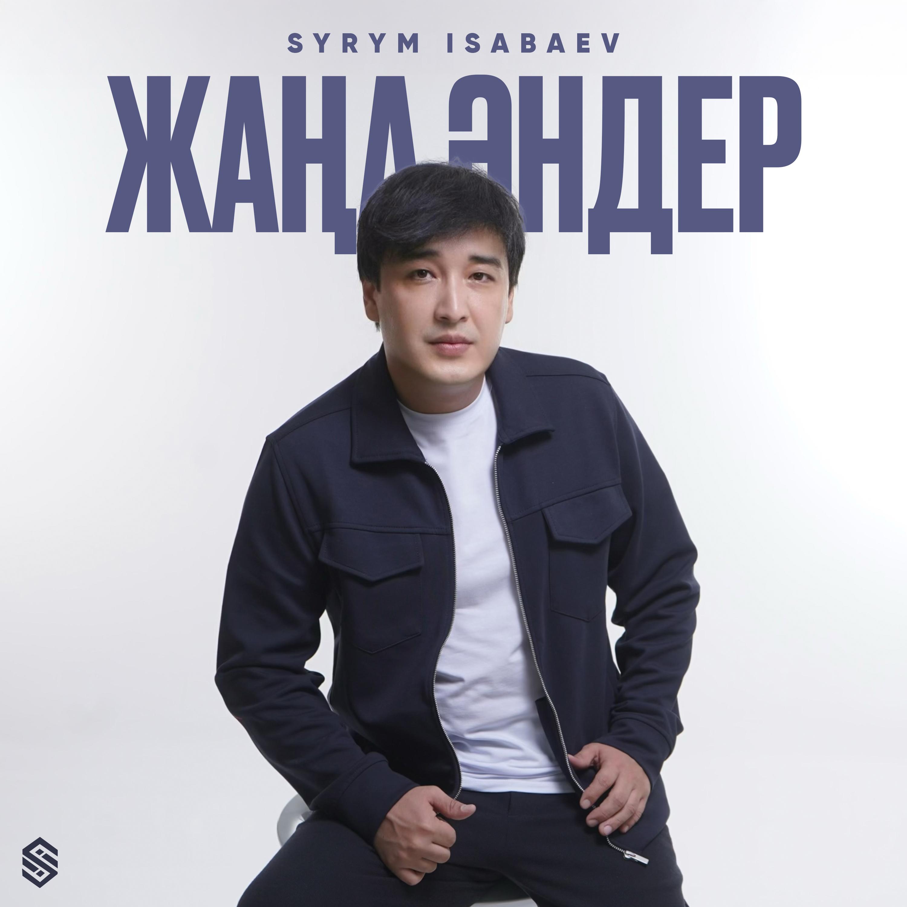 Махаббатпен ойнама сен - Syrym Isabaev - 单曲 - 网易云音乐