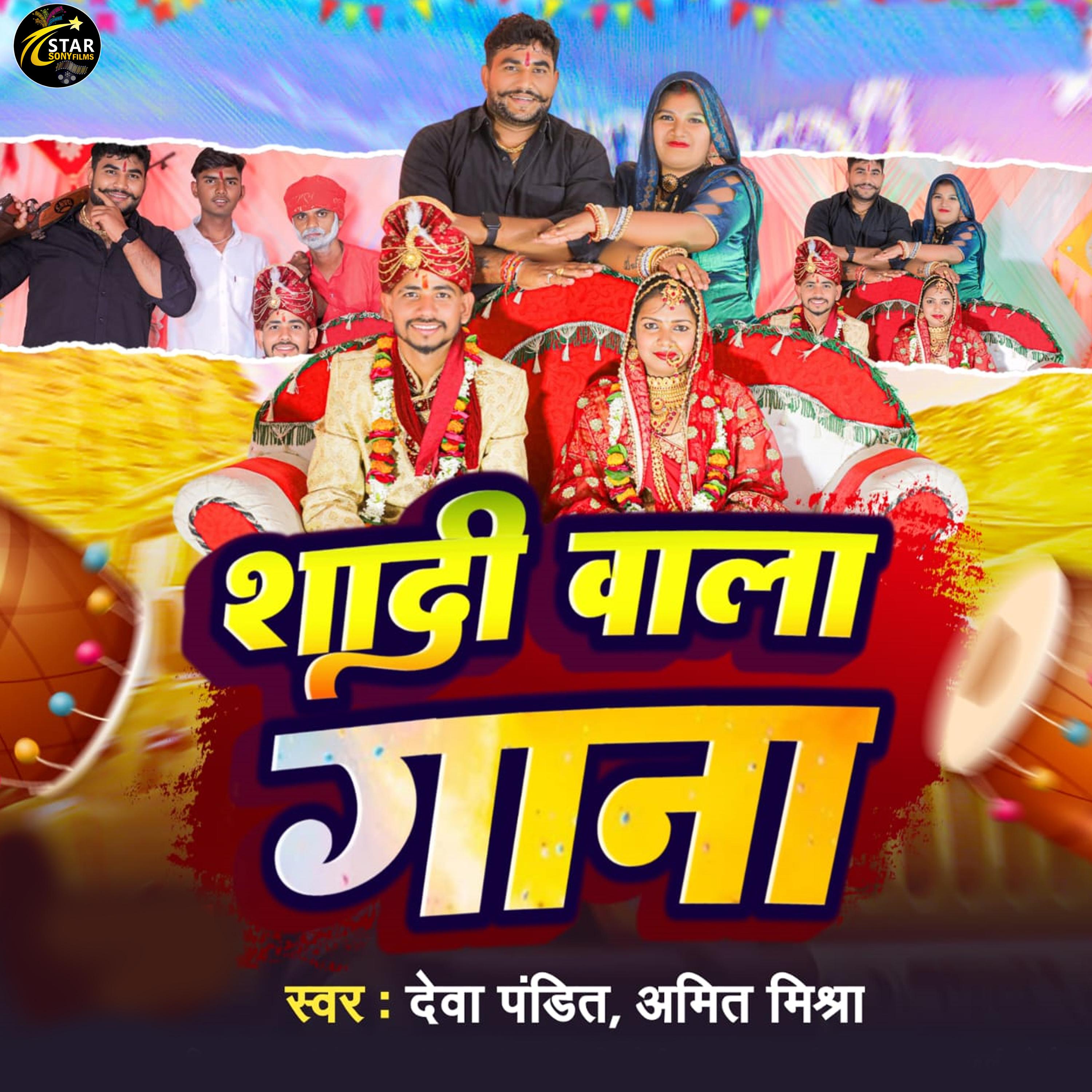 Shadi Wala Gana - Deva Pandit/Amit Mishra - 单曲 - 网易云音乐