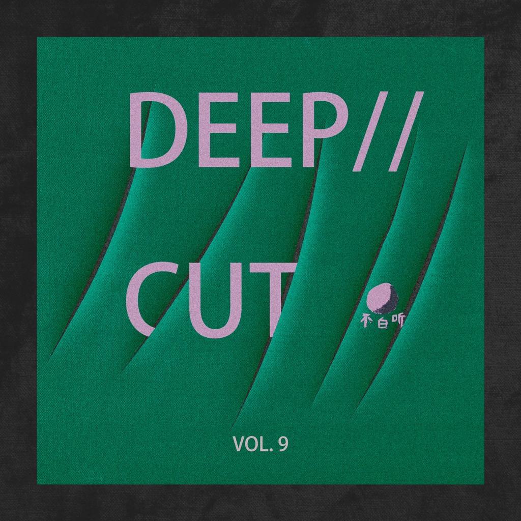 华语音乐deep cut特辑丨不白听Vol.9 - 歌单 - 网易云音乐