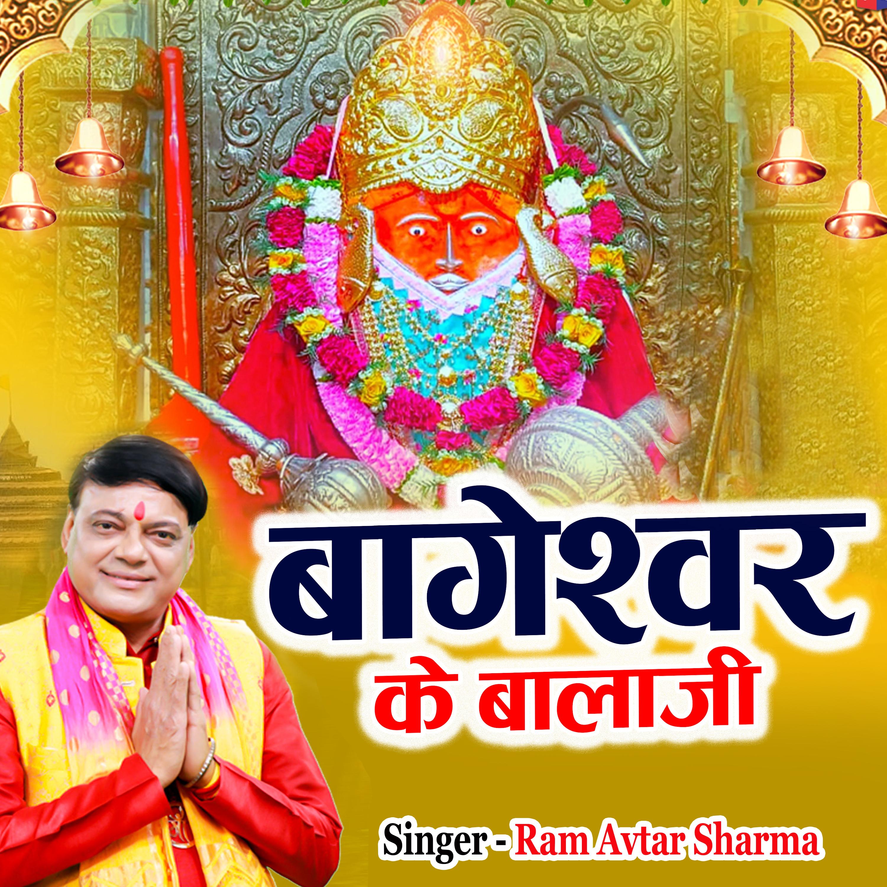 Bagheswar Ke Balaji - Ram Avtar Sharma - 单曲 - 网易云音乐
