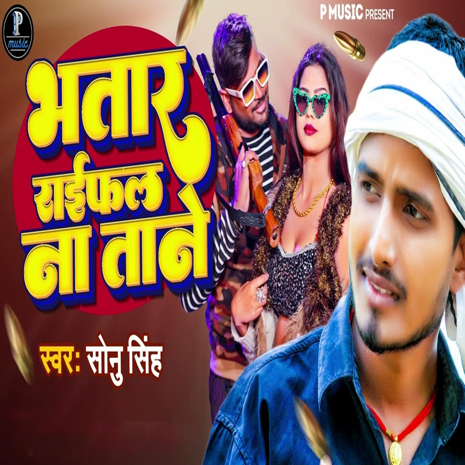 Bhatar Raifal Na Tane - Sonu Singh - 专辑 - 网易云音乐