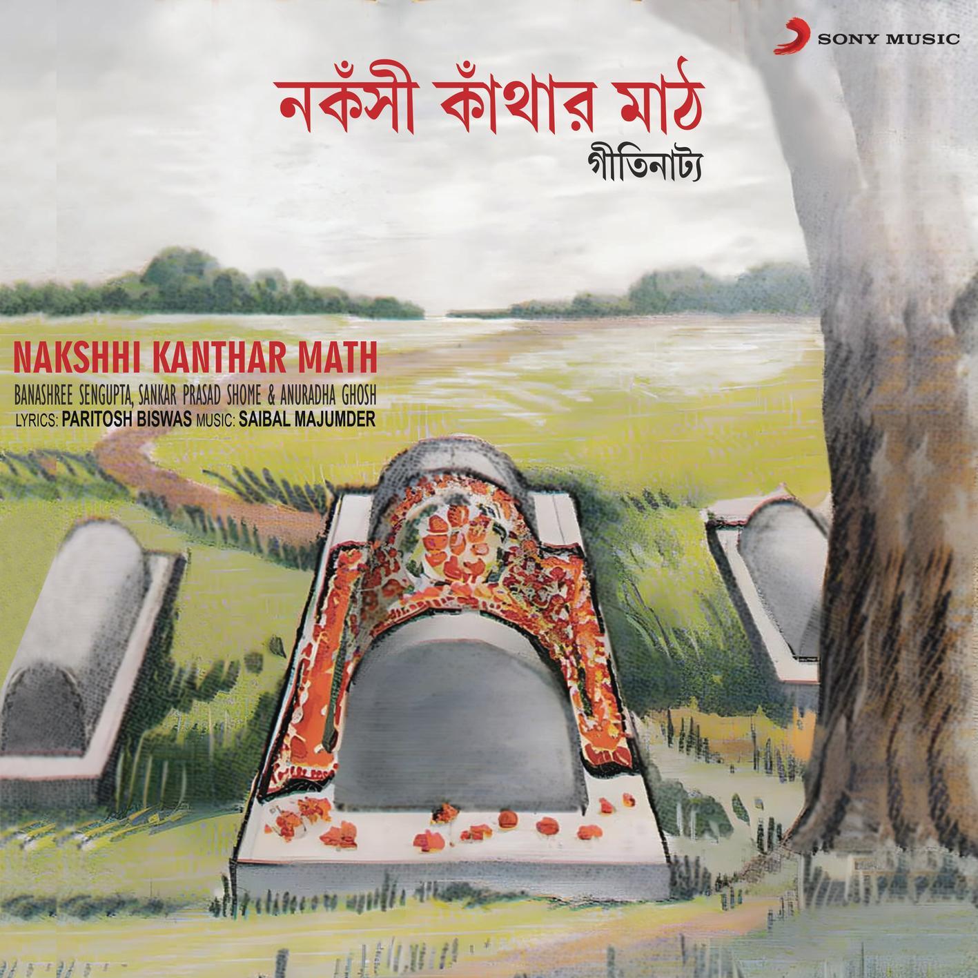 Nakshi Kanthar Math - Banashree Sengupta - 专辑 - 网易云音乐