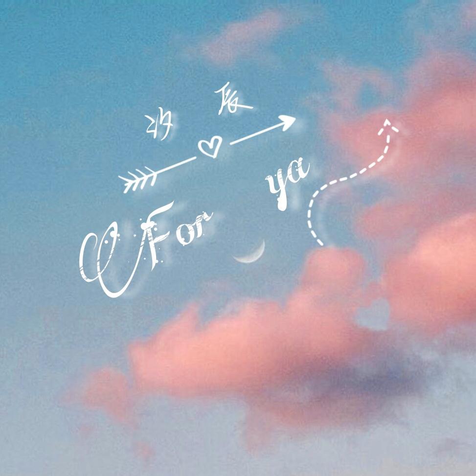 for ya - 汐辰 - 专辑 - 网易云音乐