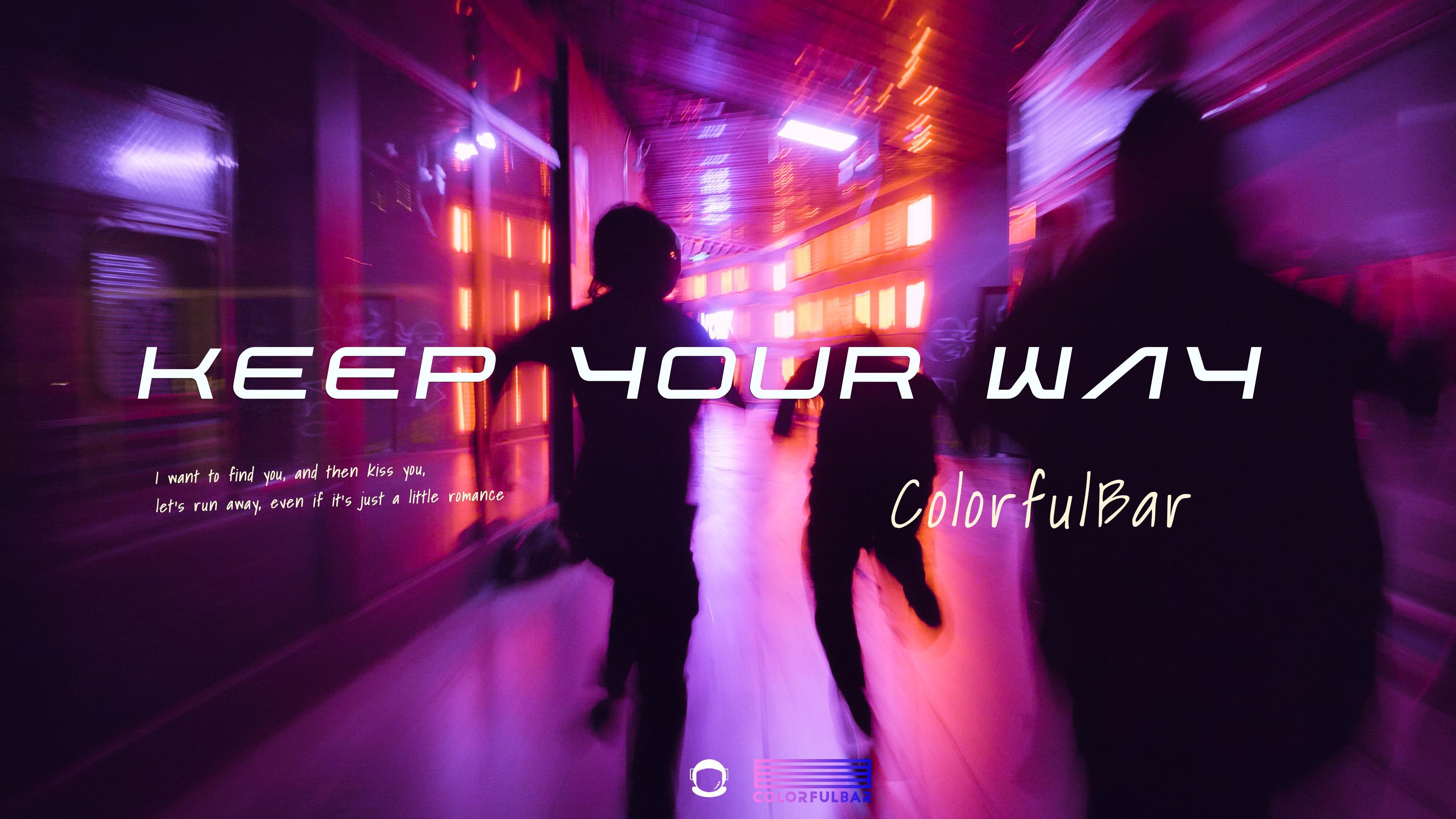 彩色文胸「Keep your way」官方MV - ColorfulBar彩色文胸 - 高清MV - 网易云音乐