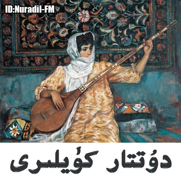 Duttar Kuyliri - 主播电台 - 网易云音乐