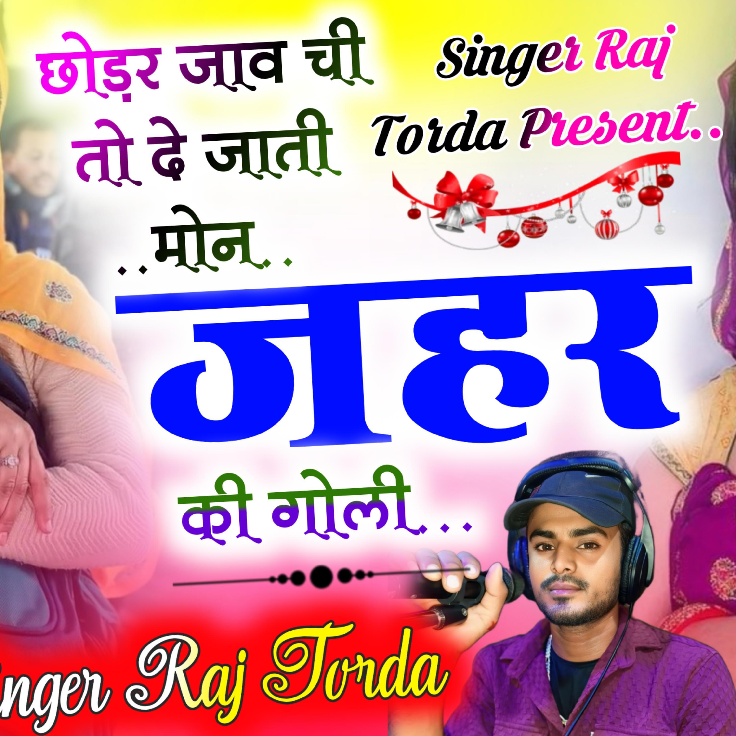 Chodar jaav chi to de jati mon Jahar Ki goli, PAWAN GOMLADU - Singer ...