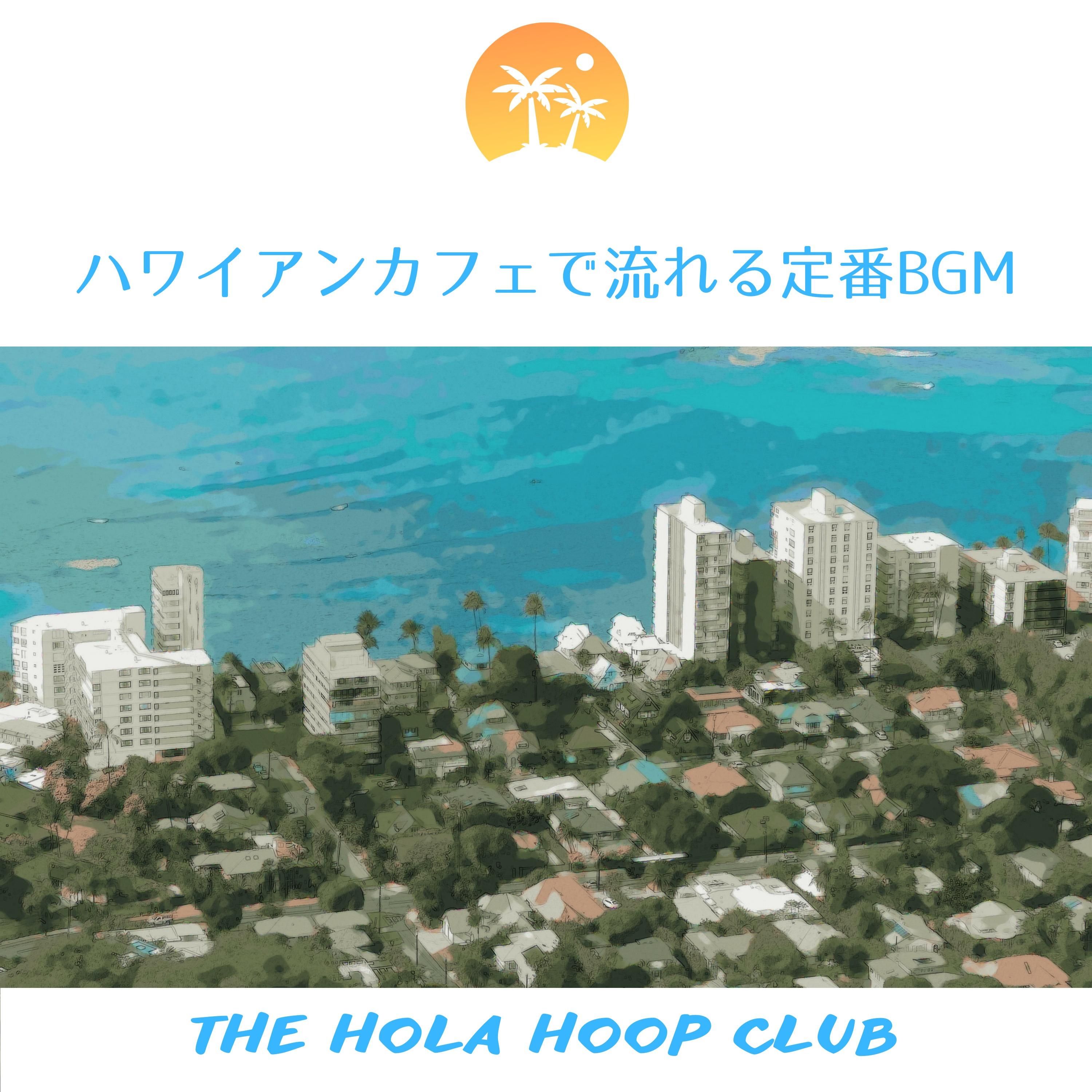 A Tropical Party - The Hola Hoop Club - 单曲 - 网易云音乐