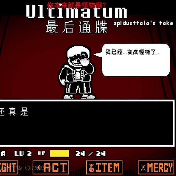 [Sprins!Dusttale] Ultimatum（SP!Dusttale Ver.） - Undertale/Deltarune au ...