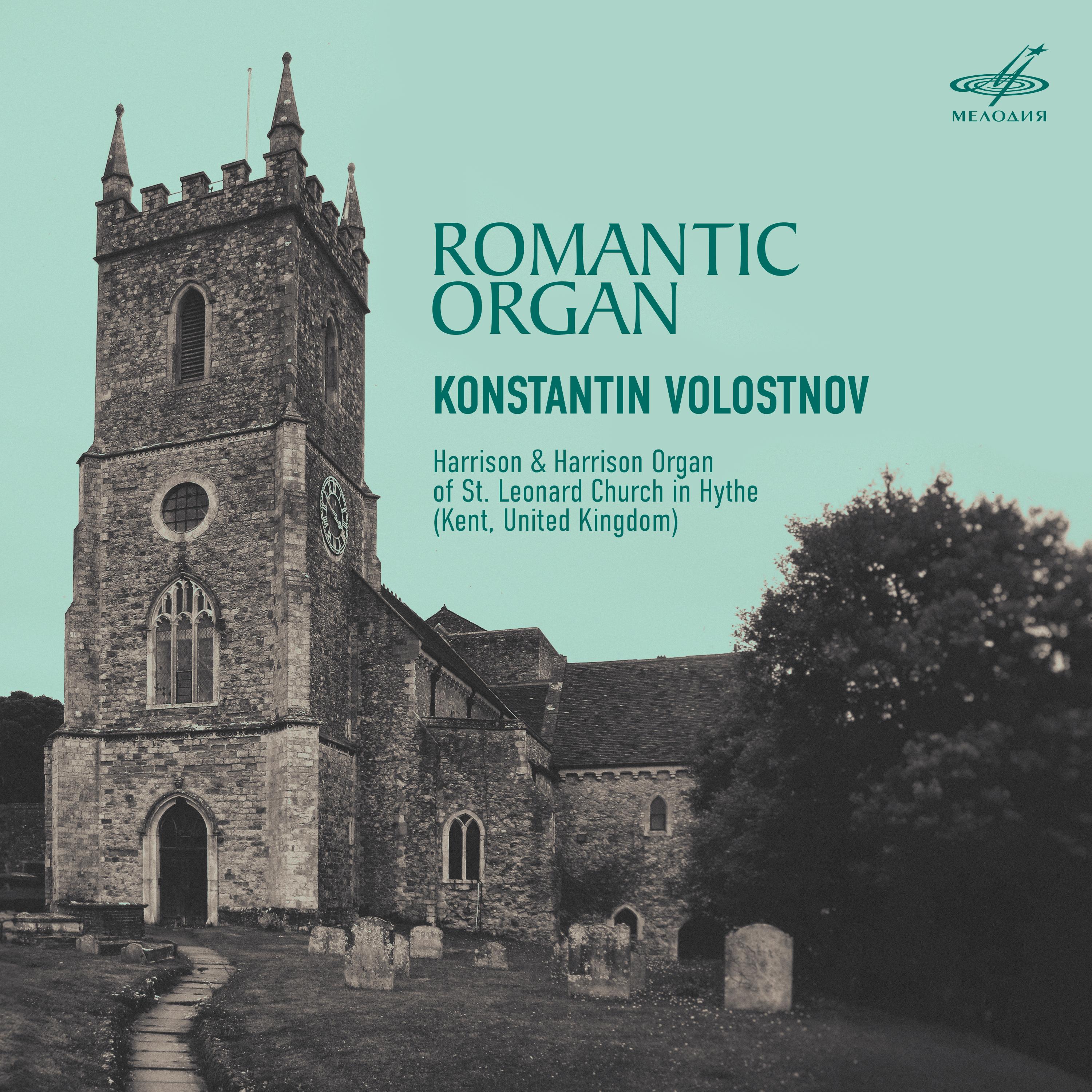 Romantic Organ - Konstantin Volostnov - 专辑 - 网易云音乐