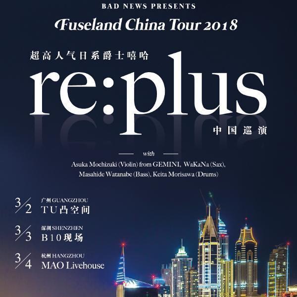 【回顾】re:plus 201803 ｜Setlist - 歌单 - 网易云音乐