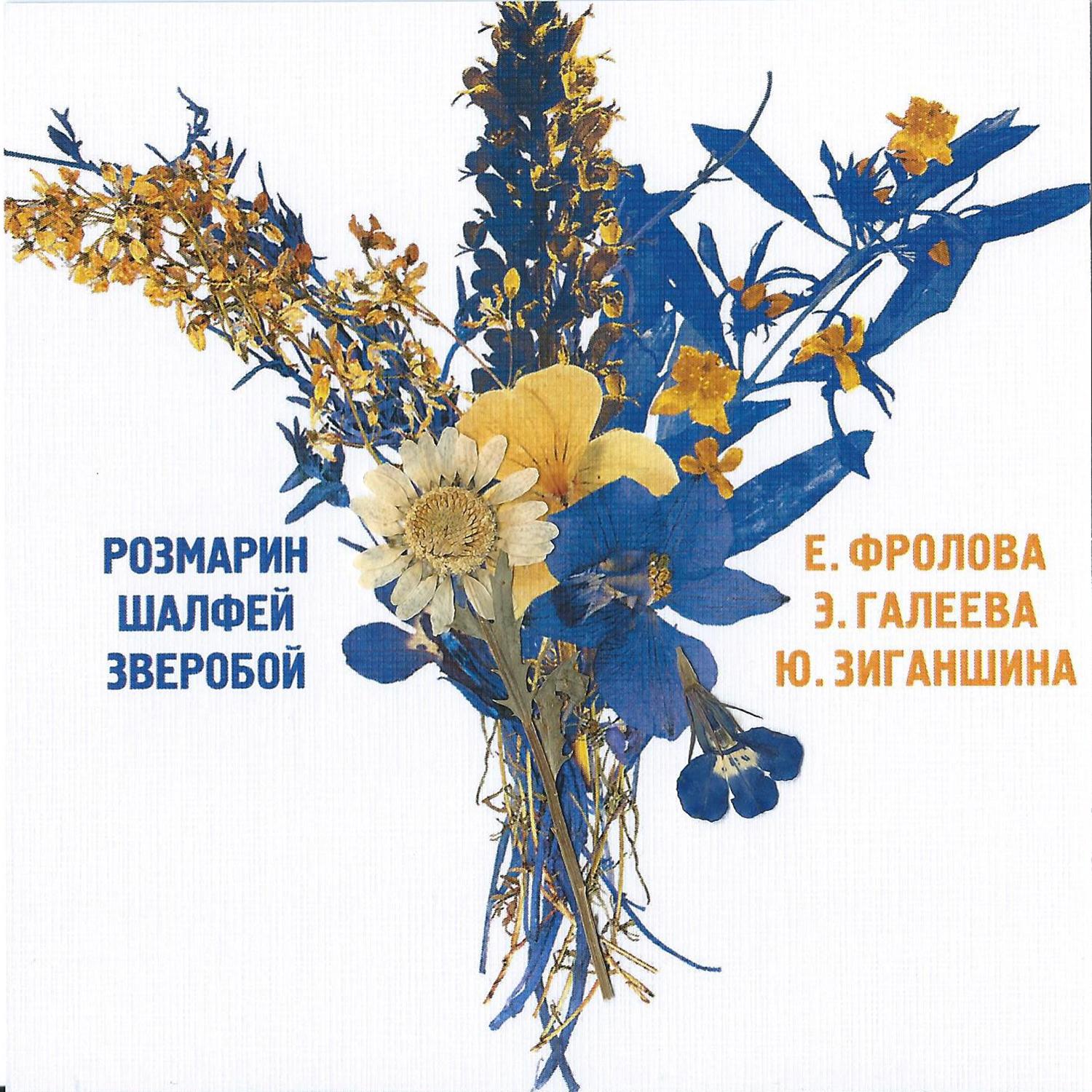 Bay-bay-bay - Elena Frolova/El'mira Galeyeva/YUliya Ziganshina - 单曲 - 网易云音乐