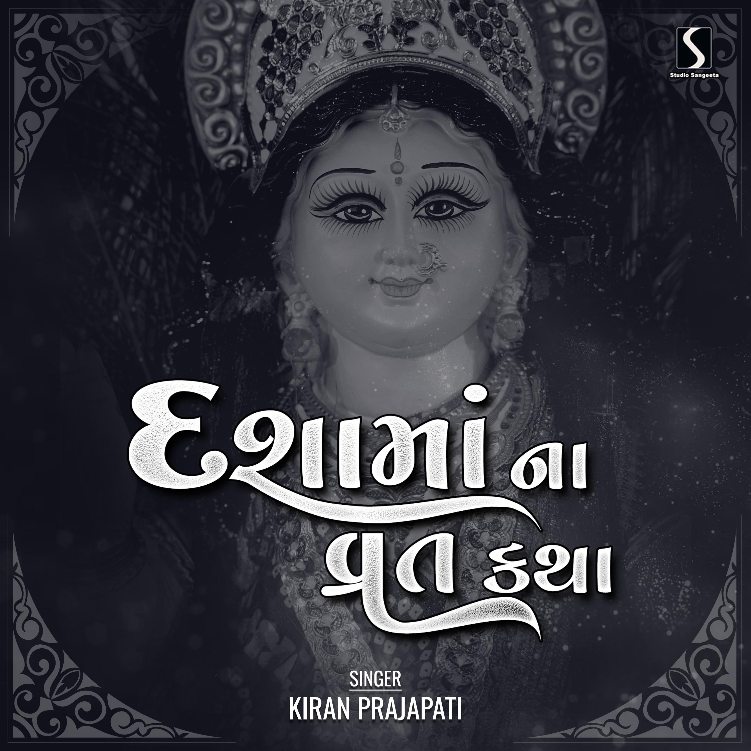 Dasha Maa Na Vrat Katha - Kiran Prajapati - 单曲 - 网易云音乐