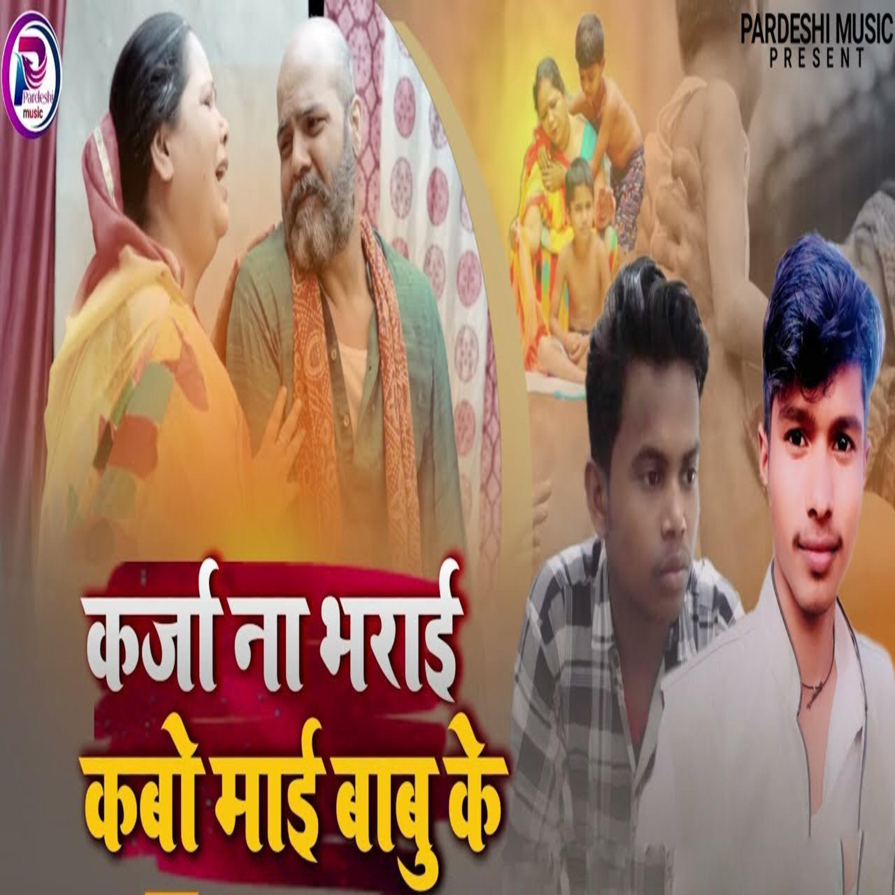 Karja Na Bharai Kabo Mai Babu Ke - Raja Raushan - 专辑 - 网易云音乐