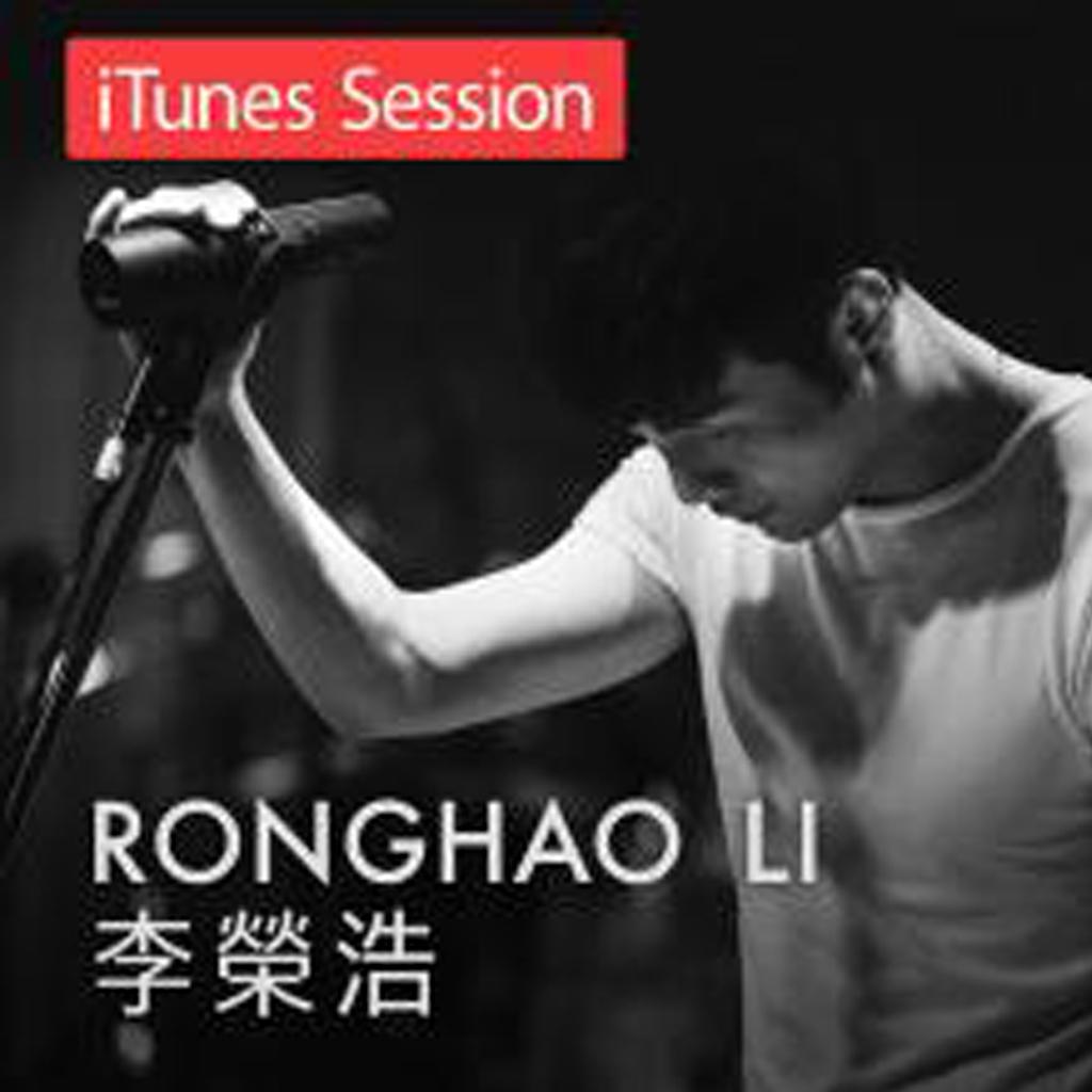 iTunes Session （李荣浩发行EP） - 歌单 - 网易云音乐