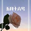 fgdfgdfg - 阿木 - 单曲 - 网易云音乐