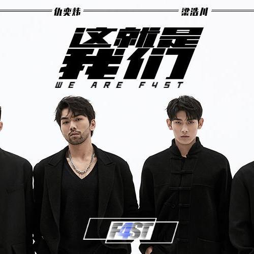 F4ST轰动男团首支单曲上线 用音乐点燃夏天 - 专栏文章 - 网易云音乐