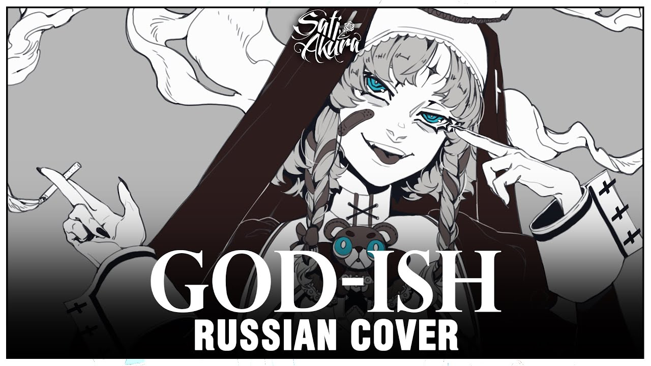 God-ish (Russian ver.) - Sati Akura - 高清MV - 网易云音乐