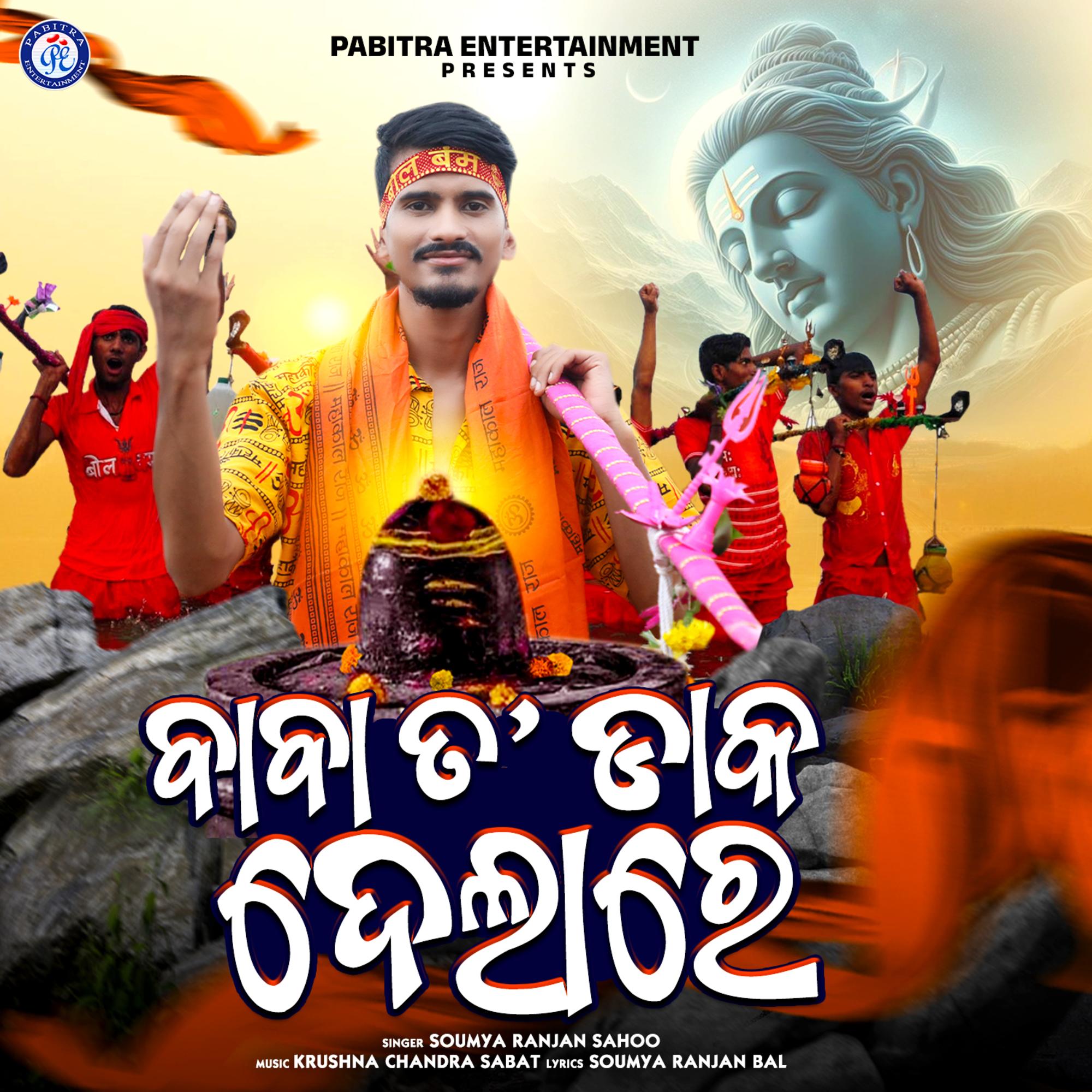 Babata Daka Delare - SOUMYA RANJAN SAHOO - 专辑 - 网易云音乐